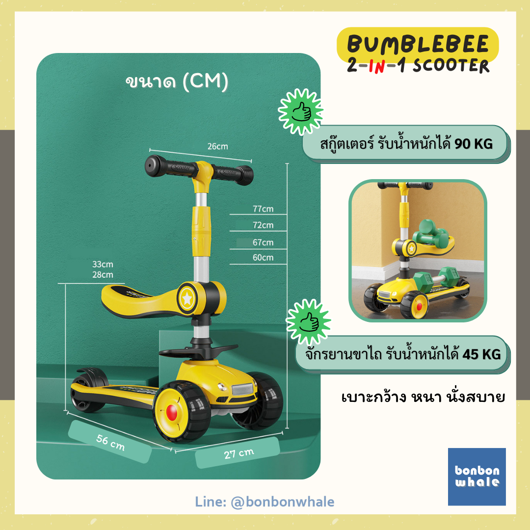 Bumblebee 2-in-1 Scooter | LINE SHOPPING