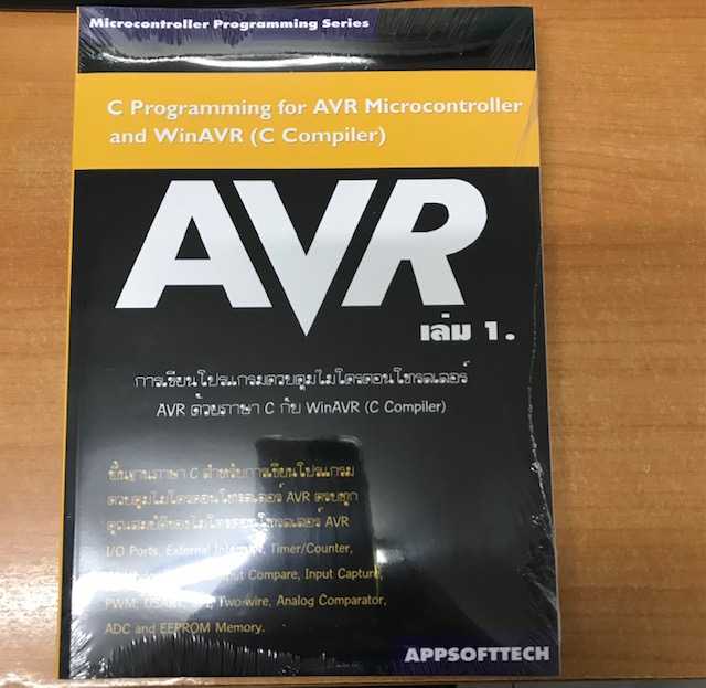 หนังสือการเขียนโปรแกรมควบคุมไมโครฯ AVR ด้วยภาษา C เล่ม 1 | LINE SHOPPING
