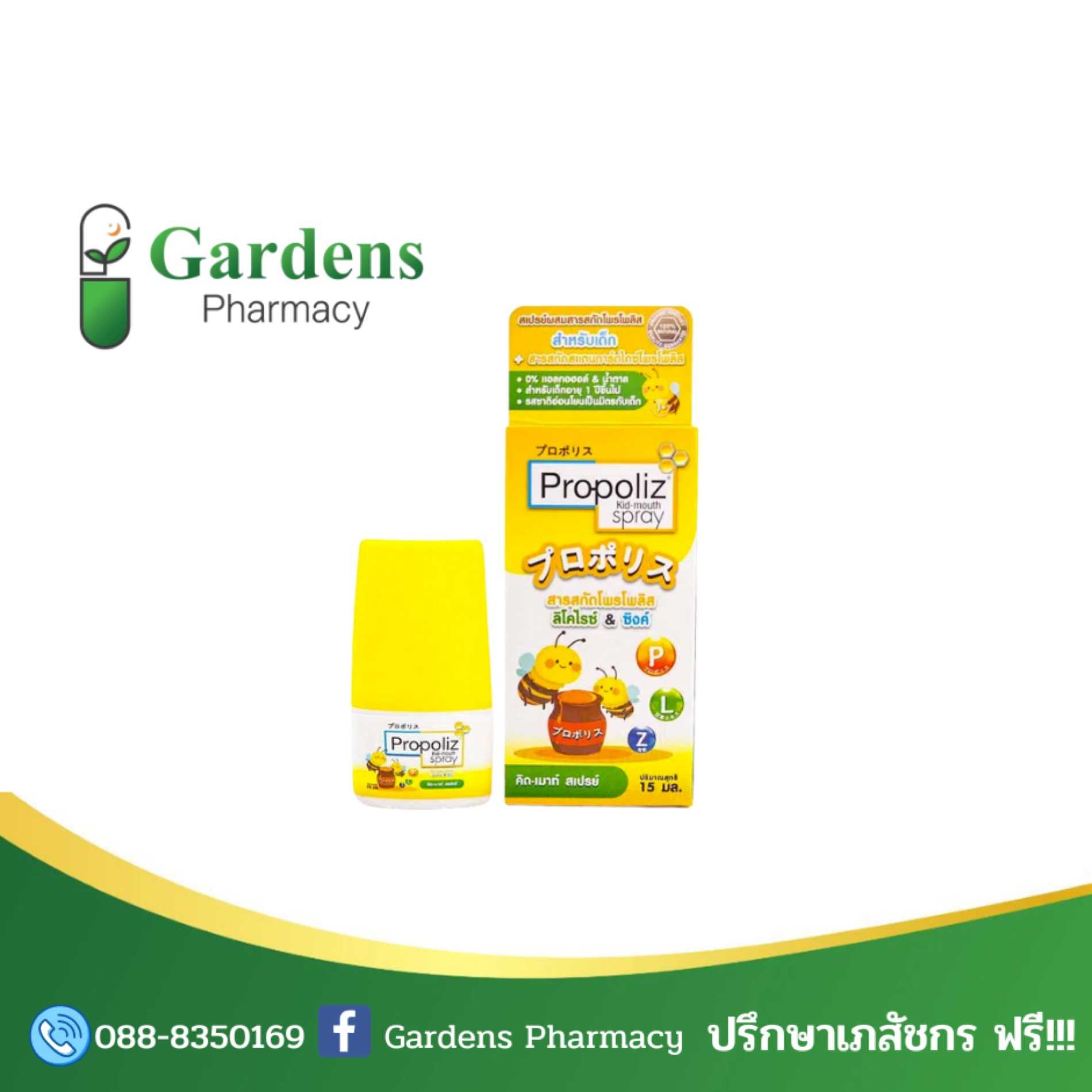 Propoliz Kid Mouth Spray 10 ml | LINE SHOPPING