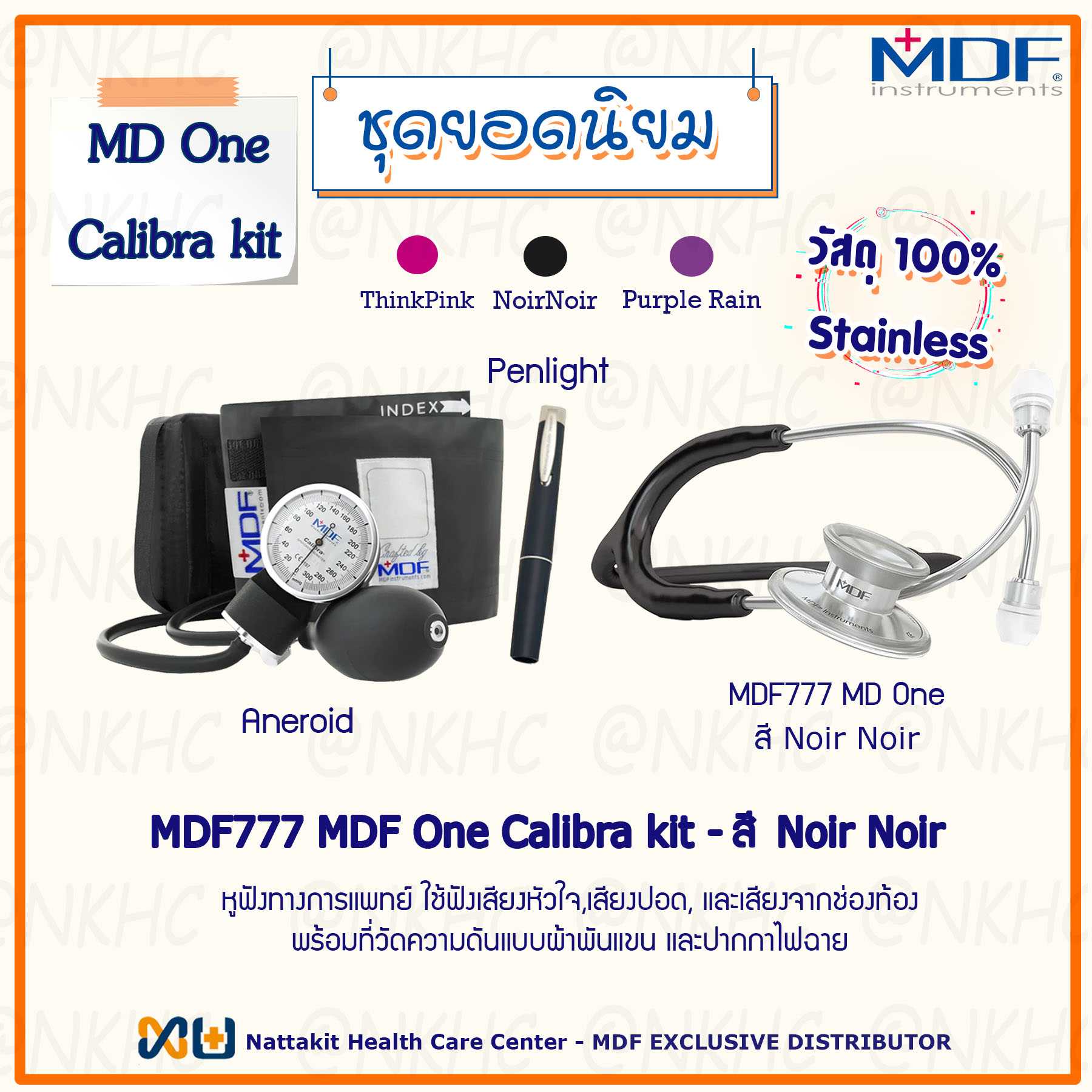 Calibra MD One set : Stethoscope (MD one)-BP-Pen-light | LINE SHOPPING