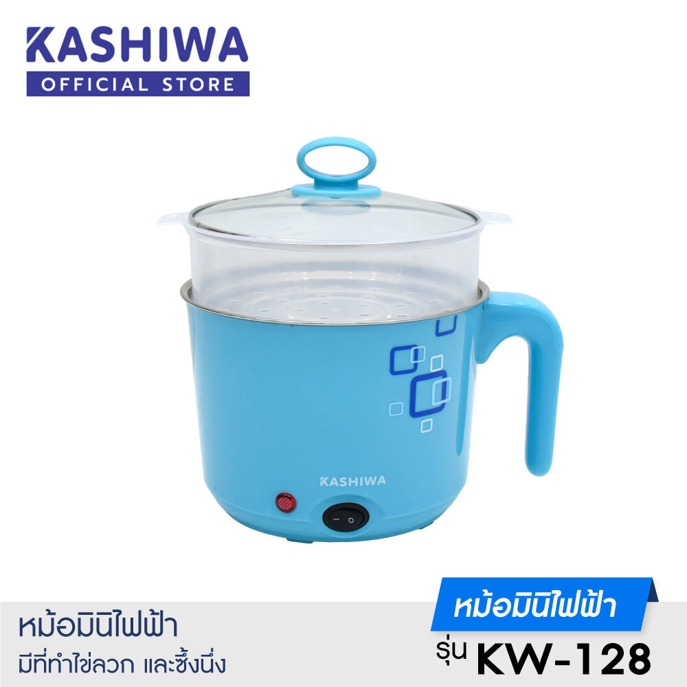 Kashiwa หม้อมินิไฟฟ้า หม้อต้ม KW-128 | LINE SHOPPING