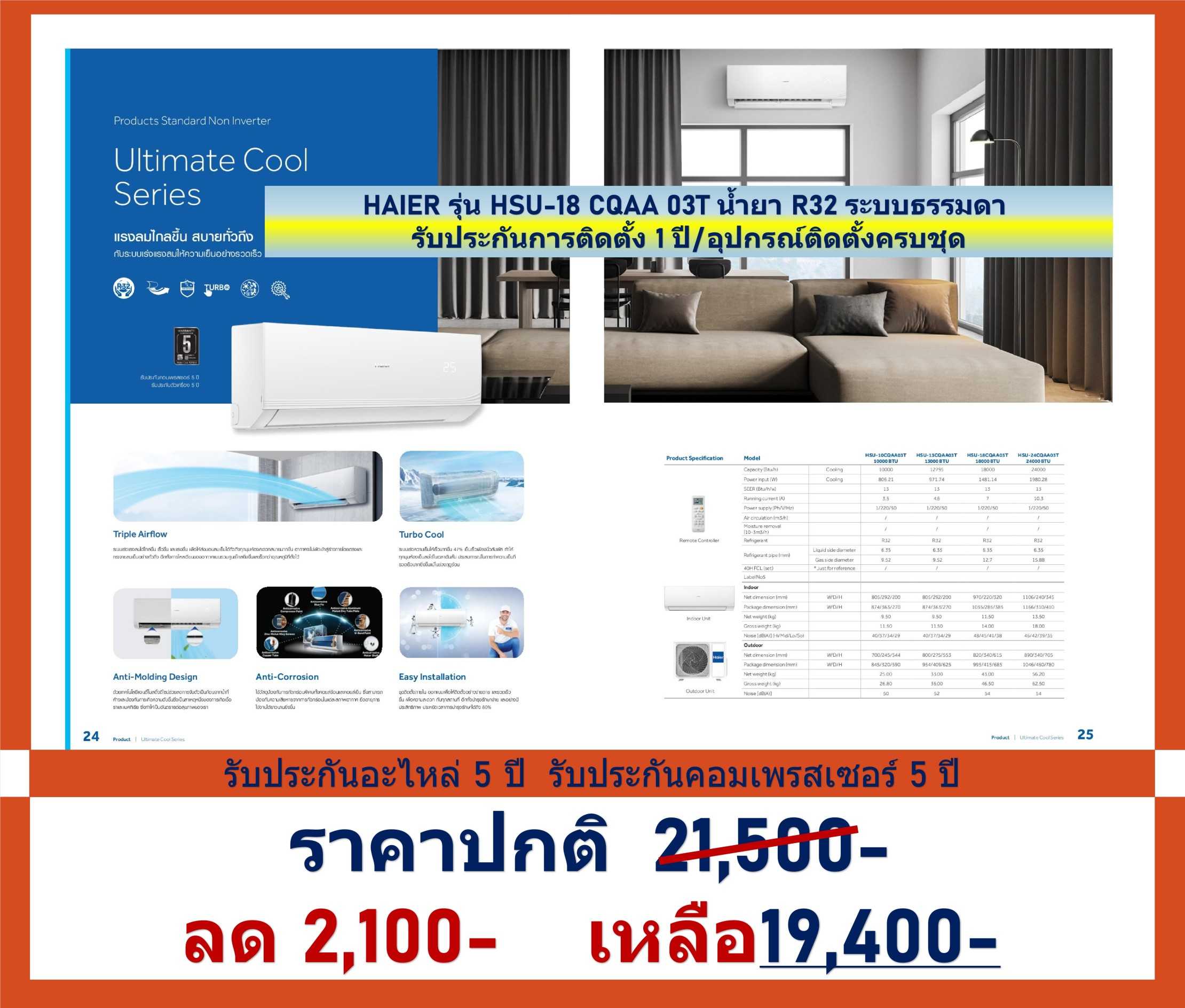 HAIER 18,000BTU | LINE SHOPPING
