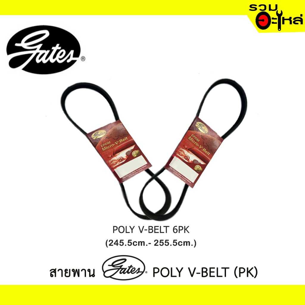 สายพาน Gates 2445-2555 POLY V-BELT (6PK) ความกว้าง 21mm. ความยาว 2445mm ...