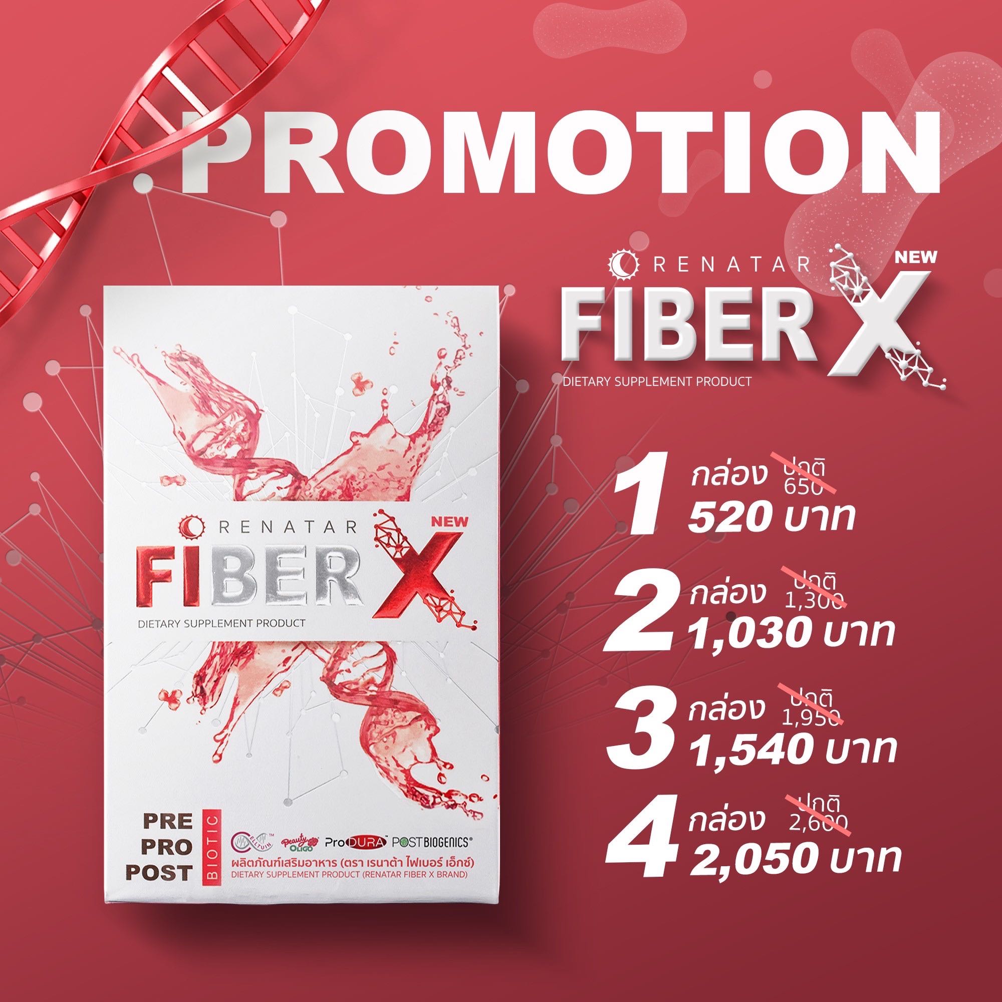 FiberX 1กล่อง | LINE SHOPPING