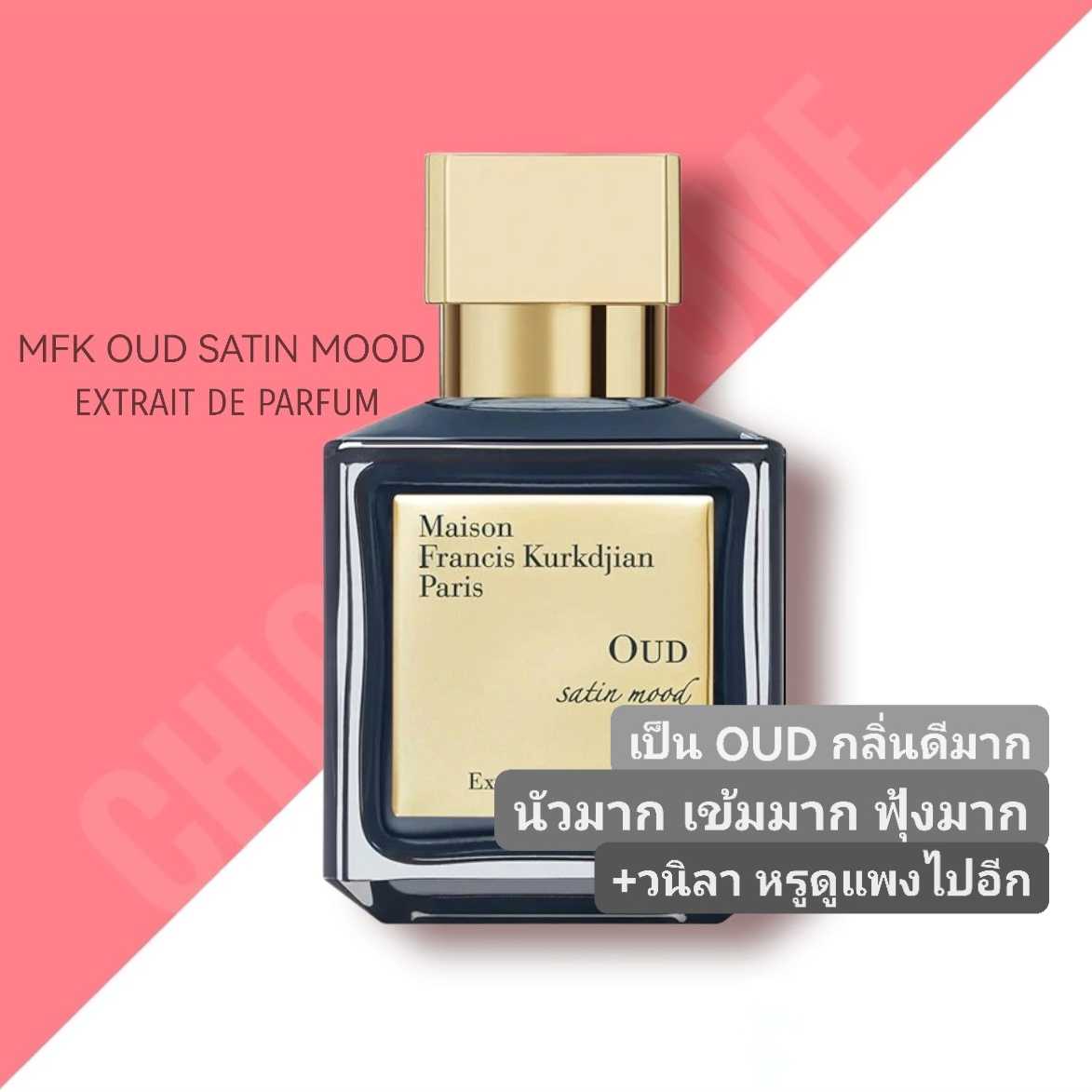 น้ำหอมแท้ MAISON FRANCIS KURKDJIAN MFK OUD SILK MOOD EXTRAIT รุ่นเข้มข้นพิเศษ ขนาด 70 ml. | LINE ...