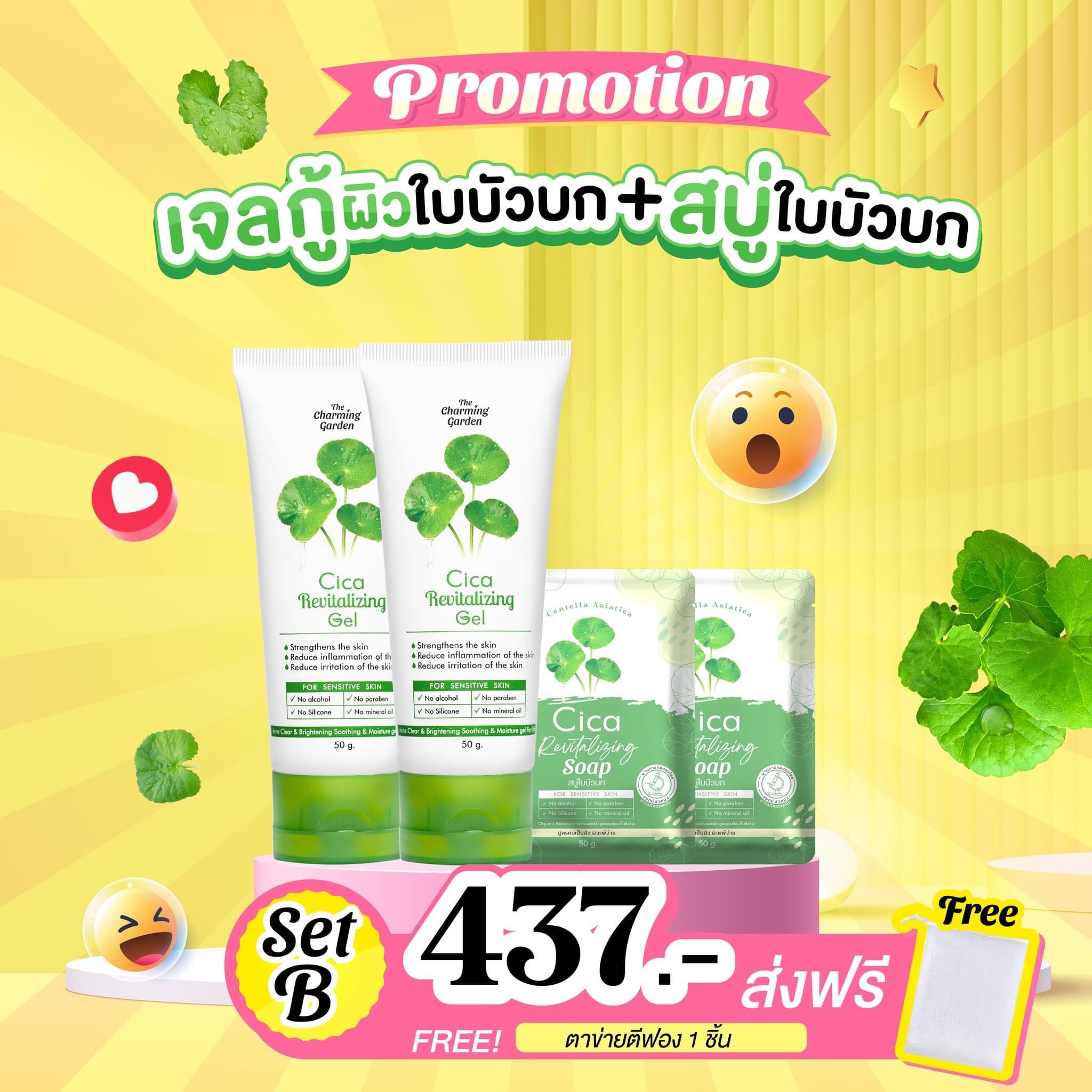 บัวบก SET B ส่งฟรี | LINE SHOPPING