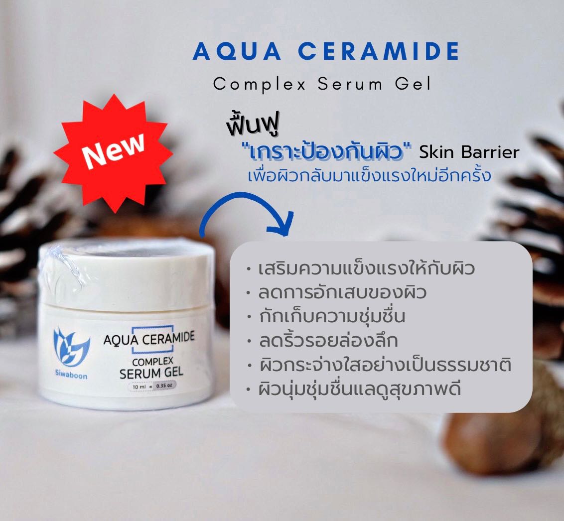 Aqua Ceramide Complex Serum Gel(ฟื้นฟูผิวให้แข็งแรง) | LINE SHOPPING