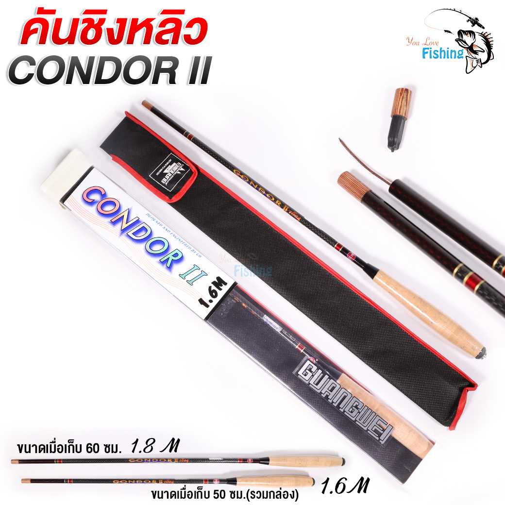 คันชิงหลิว รุ่น CONDOR II สไลด์เก็บได้ มีให้เลือก 2 ขนาด 1.8 / 1.6 M ...