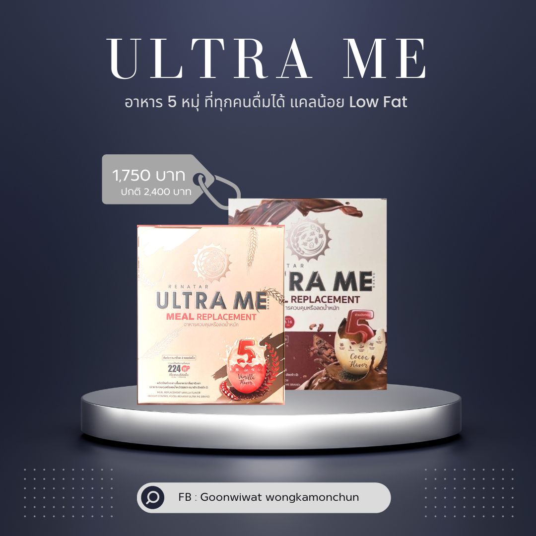 ULTRAME ( 2 กล่อง ) | LINE SHOPPING