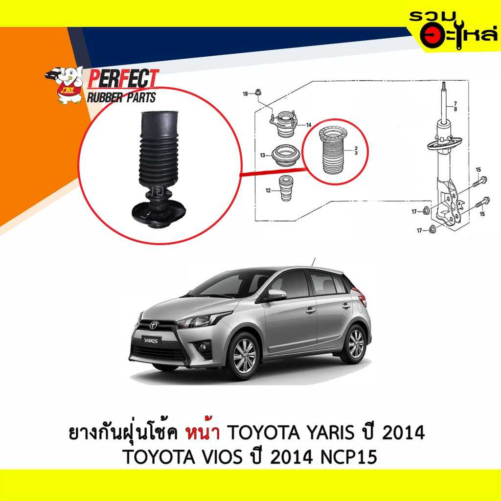 ยางกันฝุ่นโช๊ค หน้า Perfect:TT Yaris,Vios 2014,NCP15 #48304-0D150 ...
