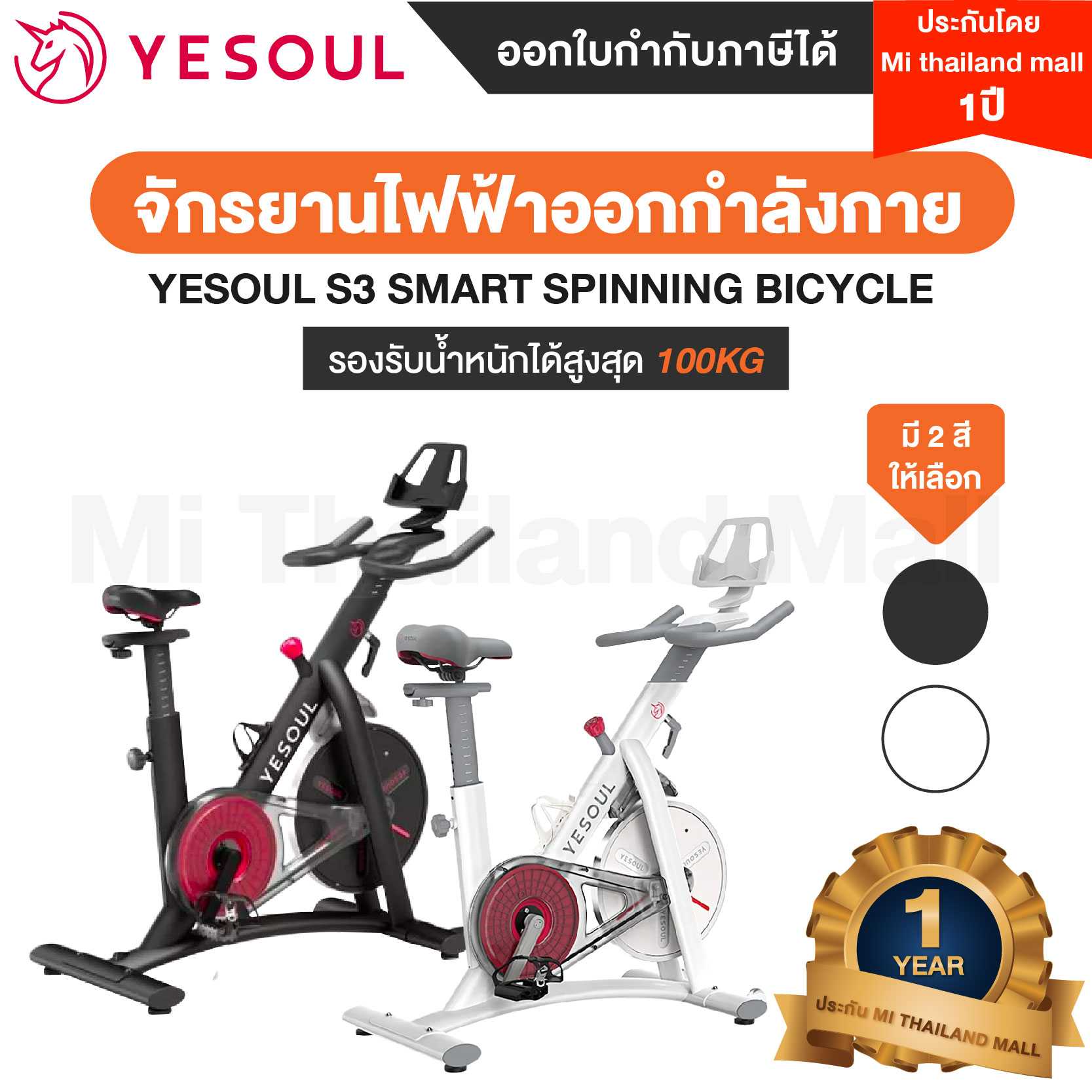 Xiaomi Yesoul S3 Smart Spinning Bicycle จักรยานไฟฟ้าออกกำลังกาย-มี 2สีให้เลือก สีขาว และ สีดำ ...