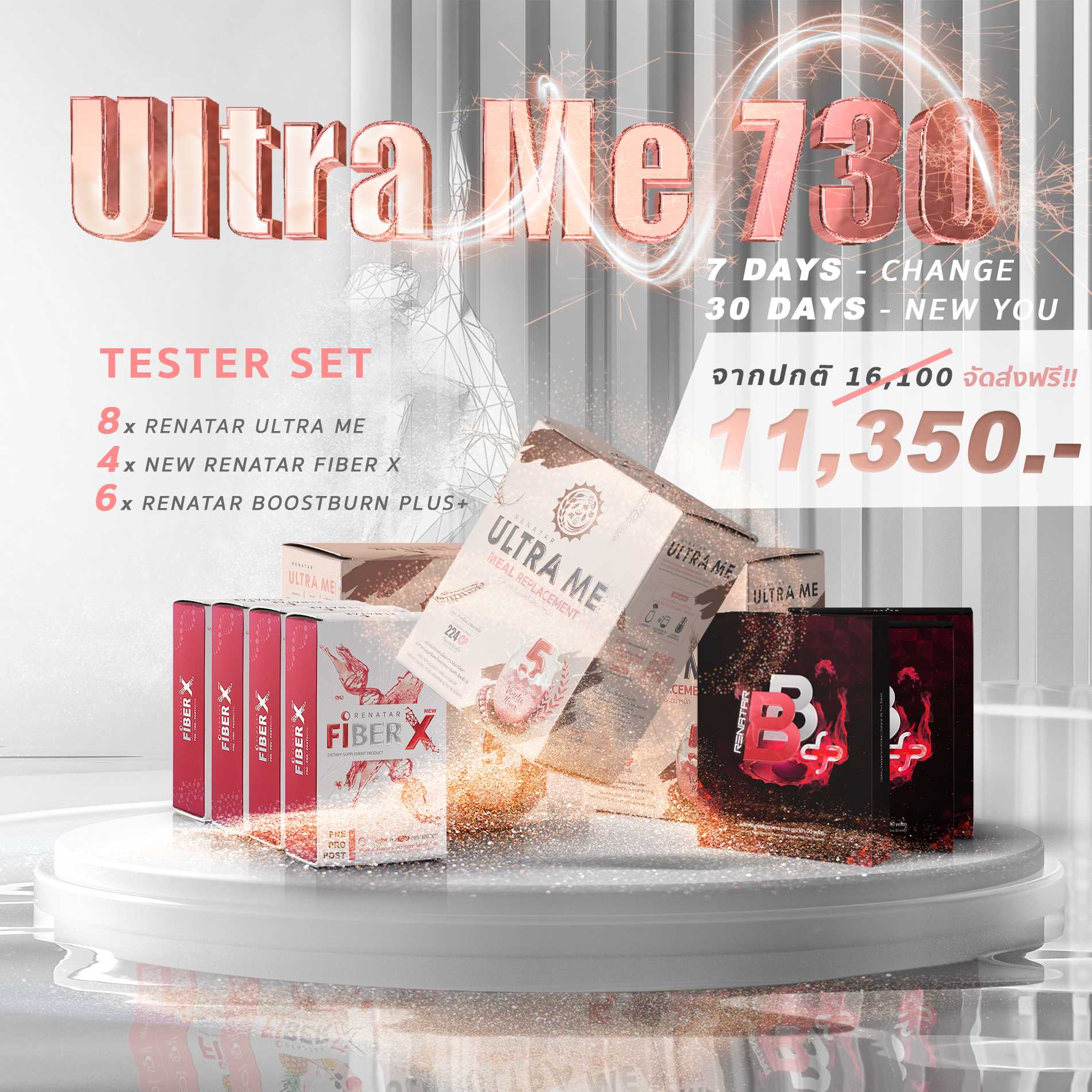 UltraMe Set 1เดือน | LINE SHOPPING