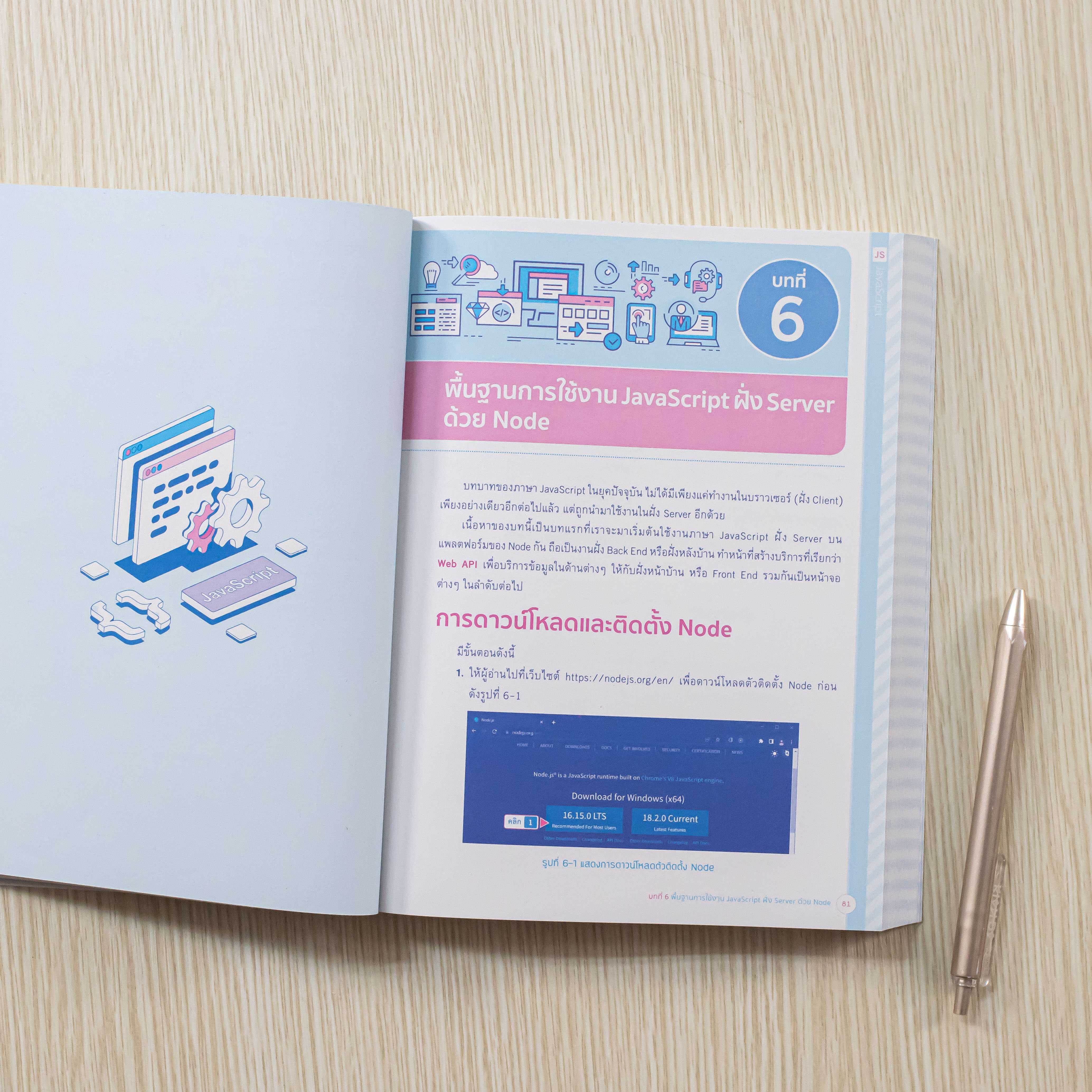 (Infopress) หนังสือ พัฒนา Web Application ด้วย JavaScript และ Node.js - 73582 | LINE SHOPPING