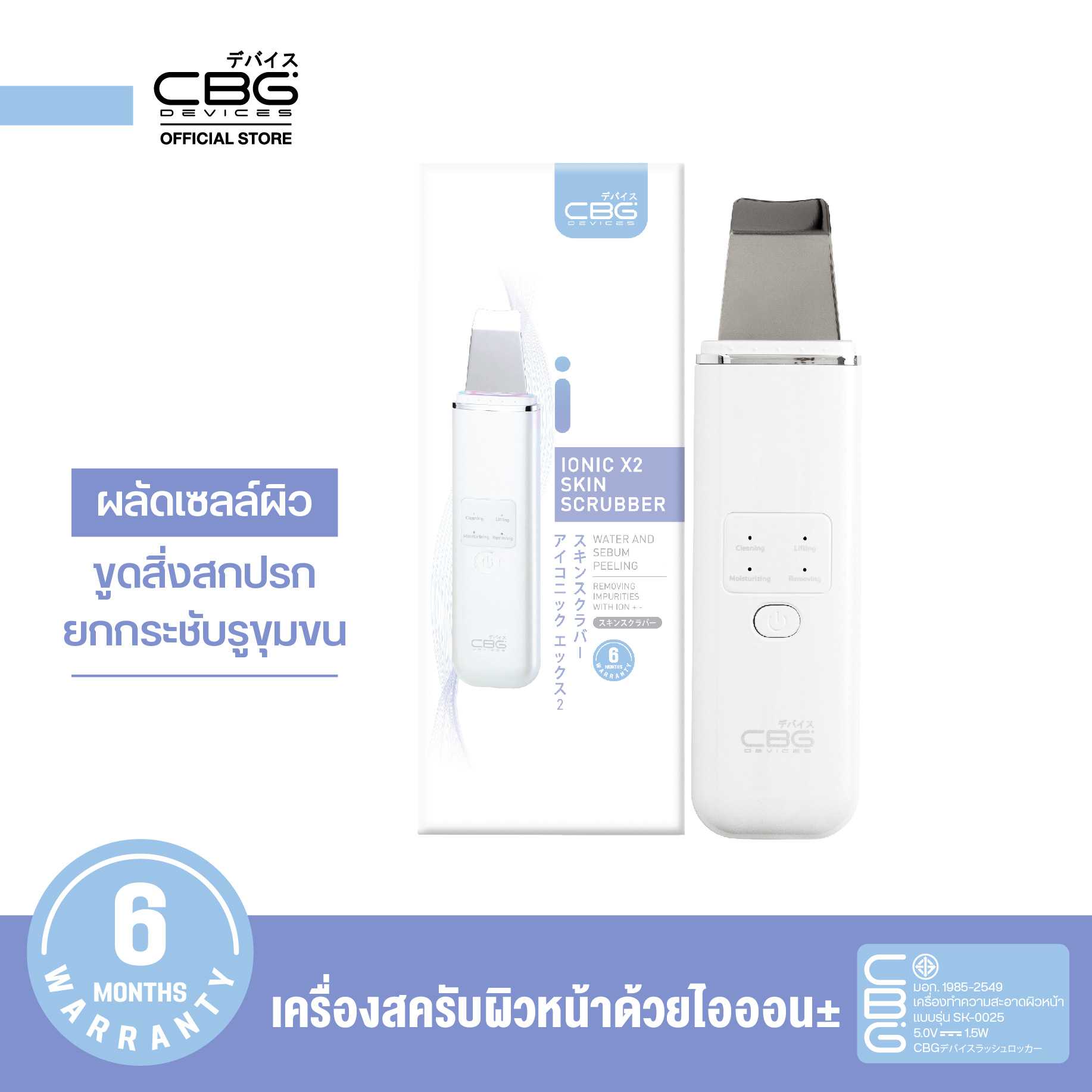 CBG Devices Ionic X2 Skin Scrubber เครื่องสครับผิวหน้าด้วยไอออน | LINE ...
