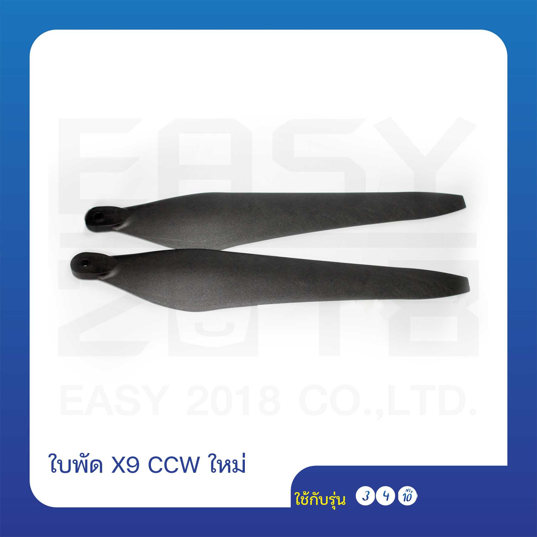 มอเตอร์ X9 CCW Plus + ชุดใบ | LINE SHOPPING