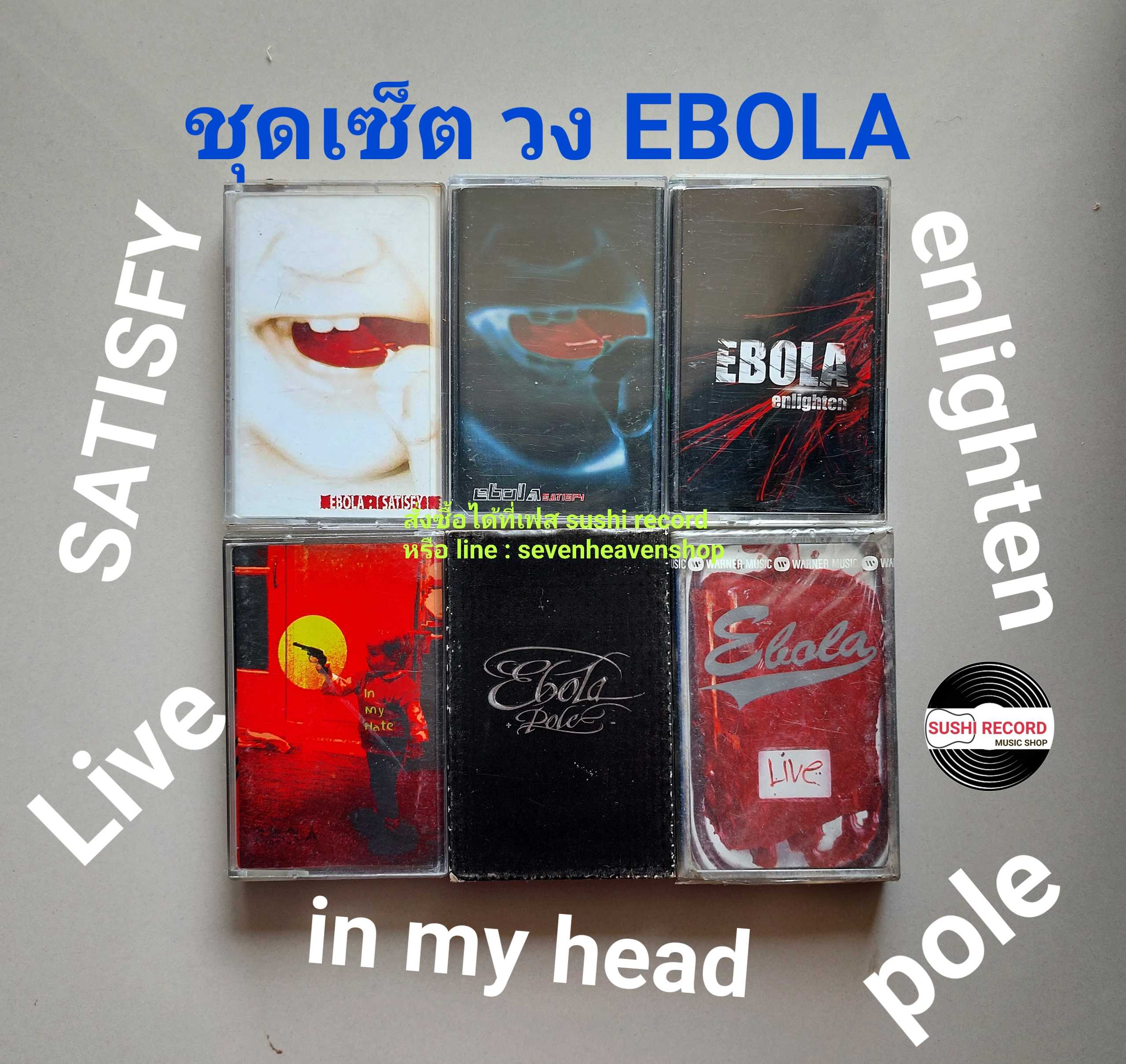 มือ2 ชุดเซ็ต EBOLA เทปเพลง 6 อัลบั้ม (ลิขสิทธิ์แท้ - แนว rock) . 6 ซีล ...