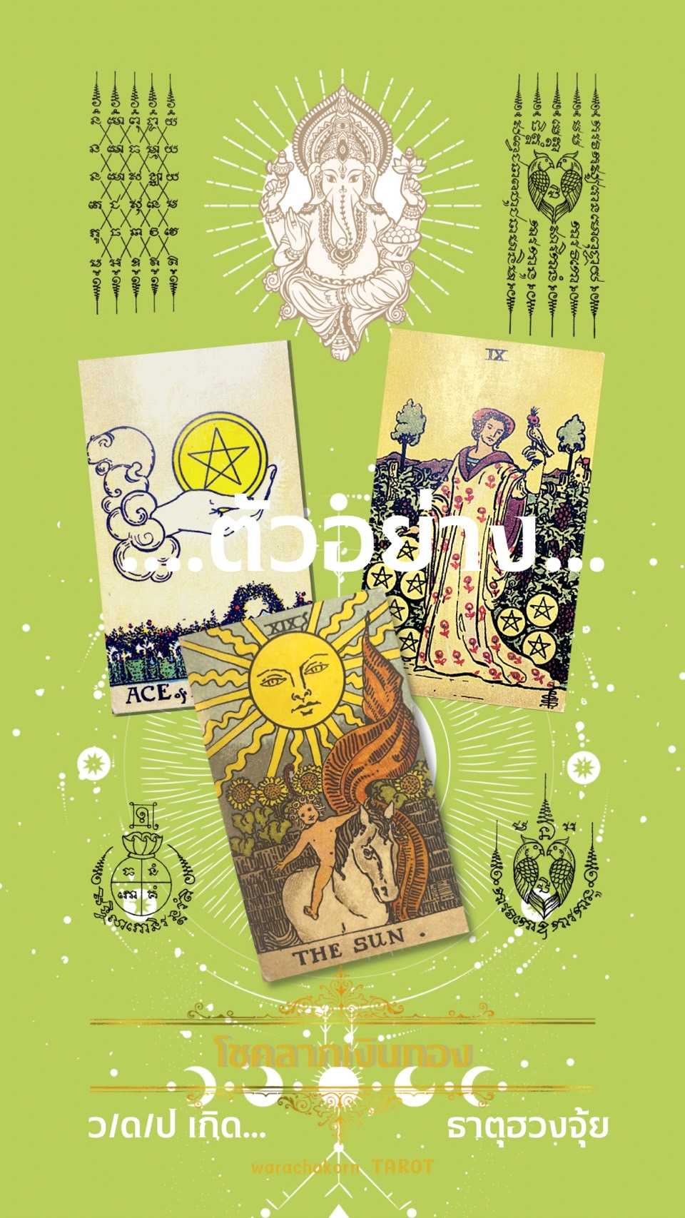 Wallpaper สายมู รุ่นโชคลาภเงินทอง ทักแชทก่อนซื้อ Line Shopping