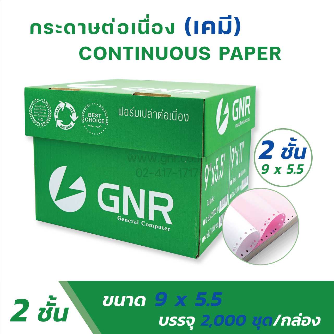 กระดาษเคมีต่อเนื่อง GNR ขนาด 9 x 5.5 2 ชั้น ( สี ขาว - ชมพู ) | LINE SHOPPING
