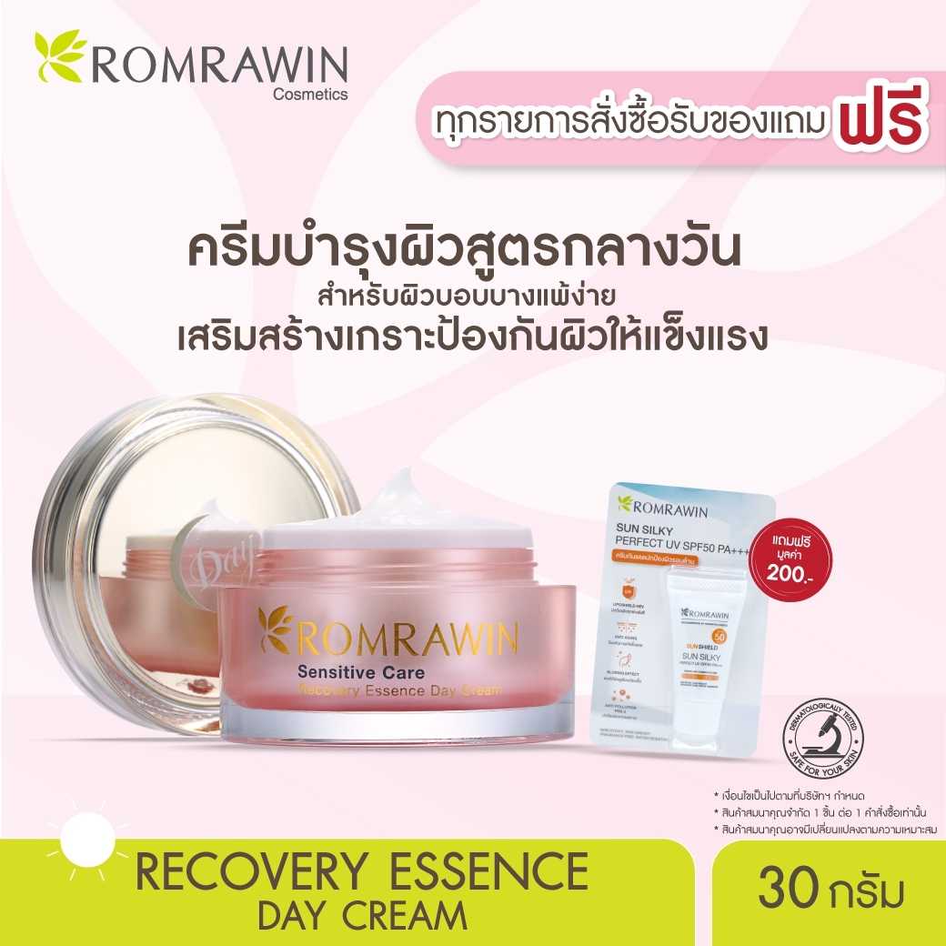 Romrawin Soothing Cream (30 ml.) | LINE SHOPPING