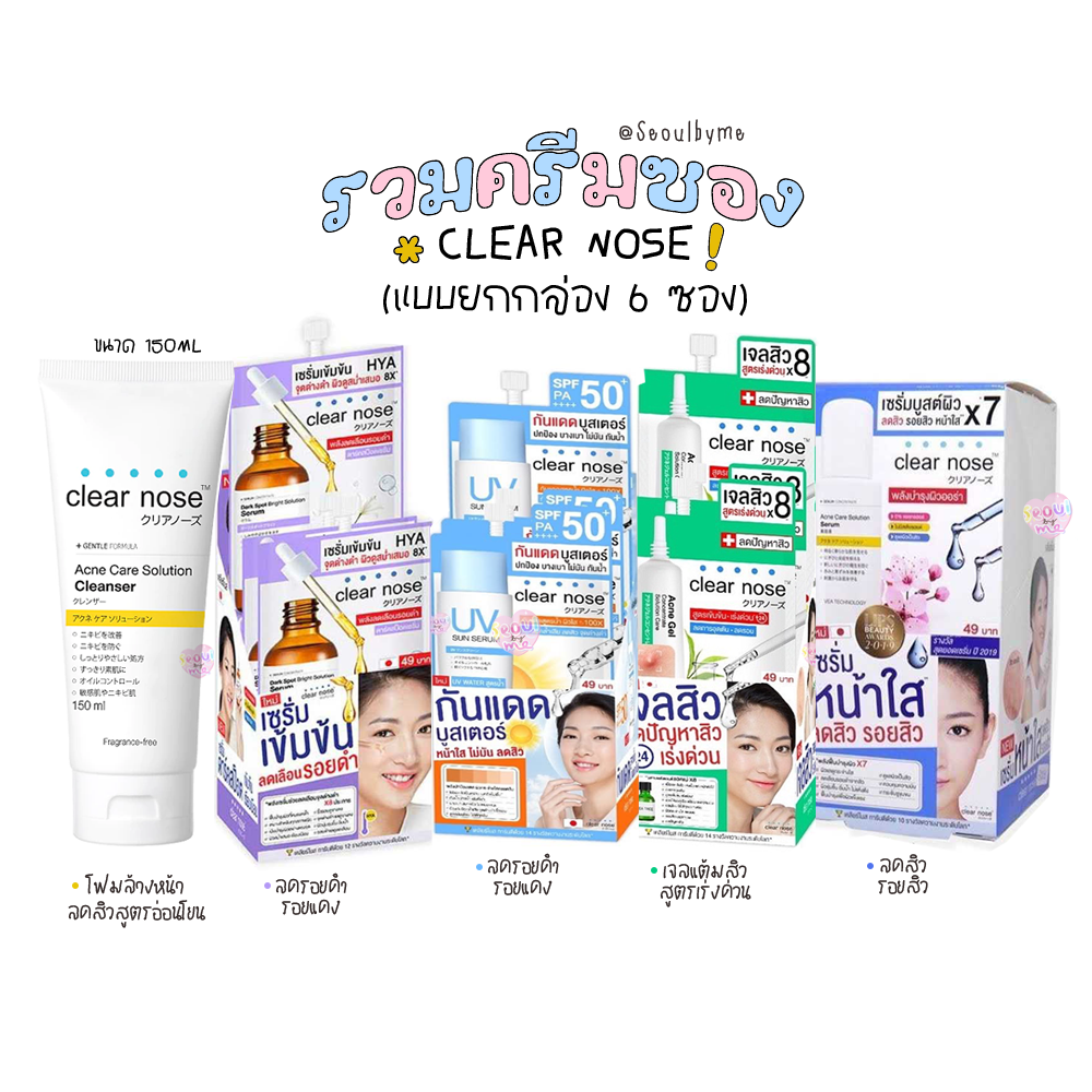 รวมครีมซอง CLEAR NOSE | LINE SHOPPING