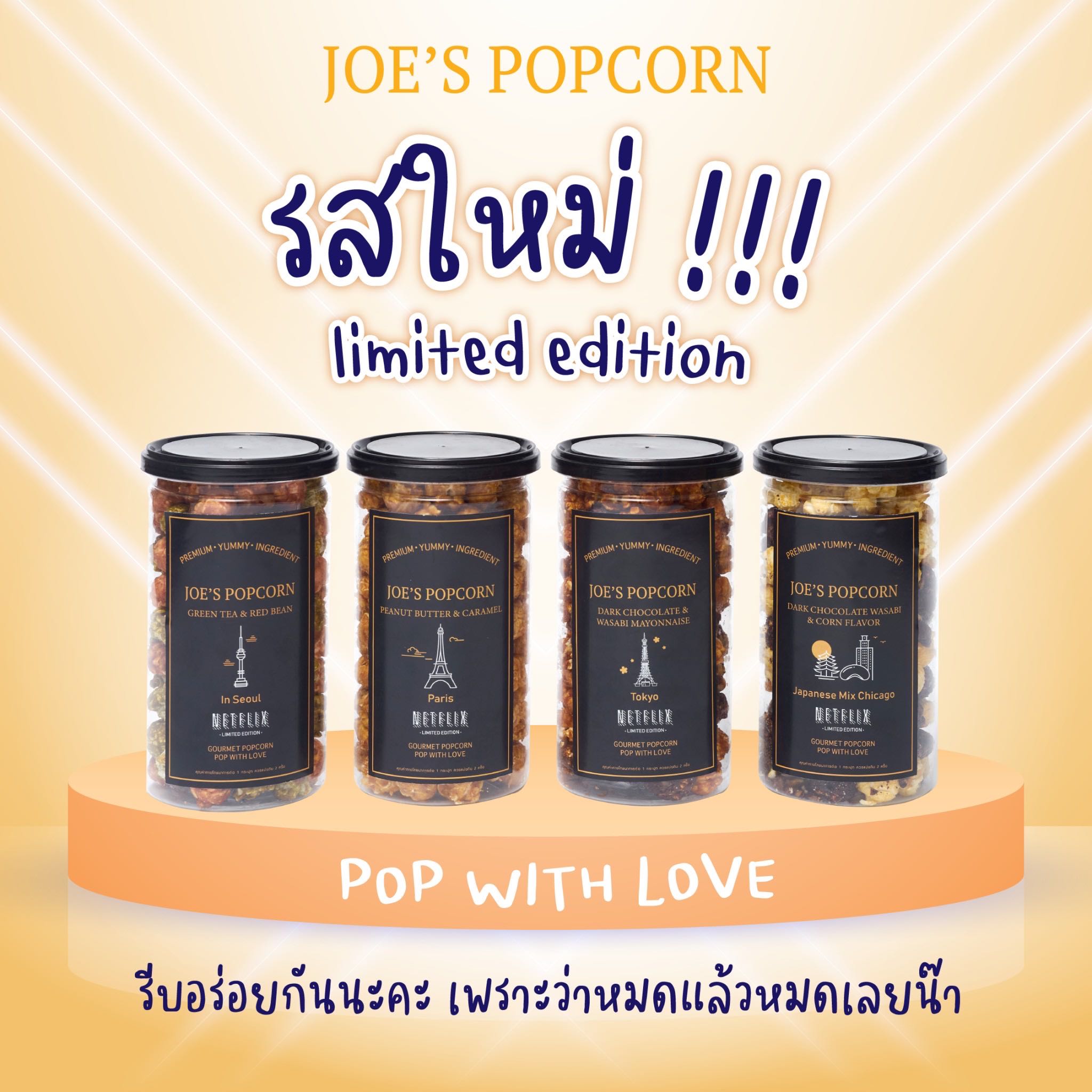 โจป๊อปคอร์นข้าวโพดอบกรอบ รสทีรามิสุ Joe’s Popcorn | LINE SHOPPING