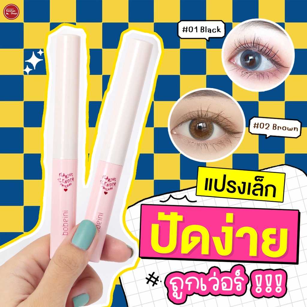 Bobeini Mascara | LINE SHOPPING