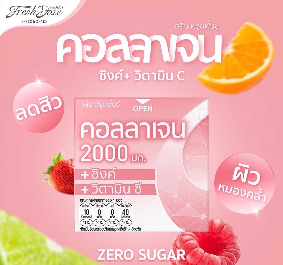 Fresh Doze เฟรชโดส เพรสแอนด์เชค กลิ่นฟรุ๊ตพั้นช์คอลลาเจน 2000 มก. 3.5g ...