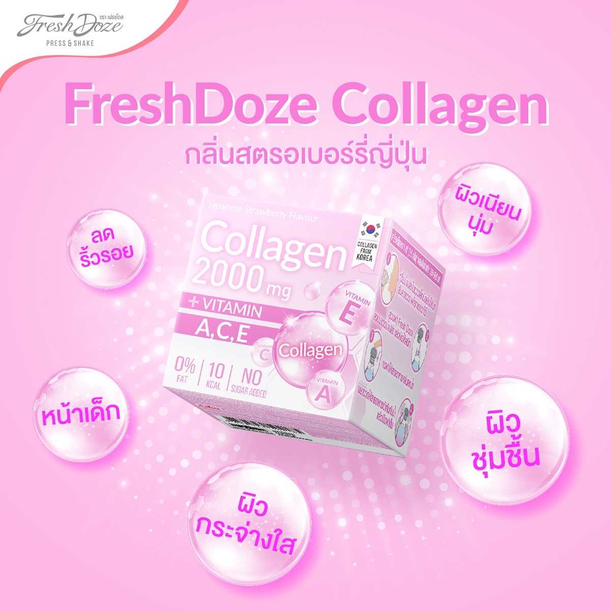 Fresh Doze เฟรชโดส เพรสแอนด์เชค คอลลาเจน 2000 A,C,E กลิ่นสตรอว์เบอร์รี ...