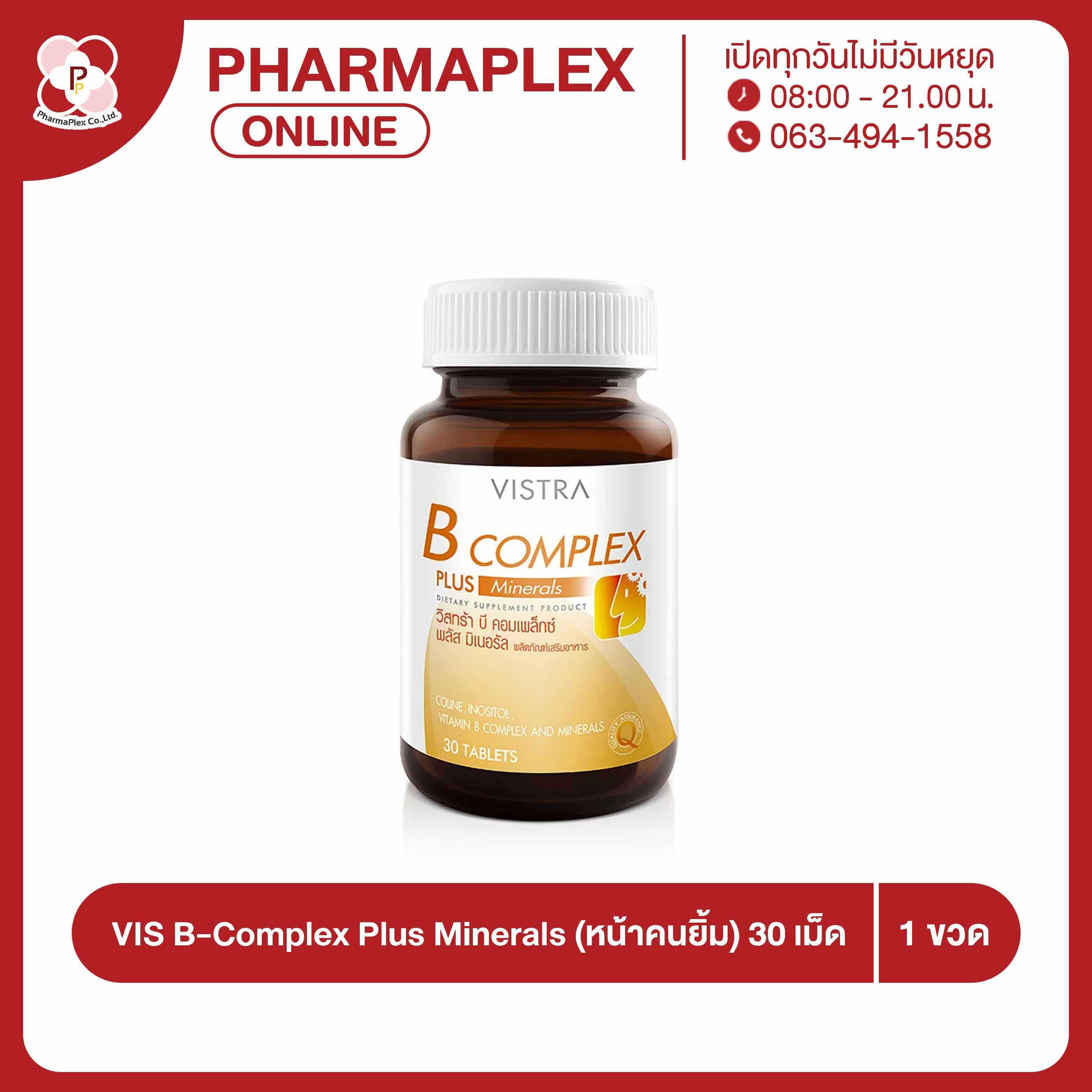 Vistra B-Complex Plus Minerals (หน้าคนยิ้ม) 30 เม็ด/ขวด Pharmaplex | LINE SHOPPING