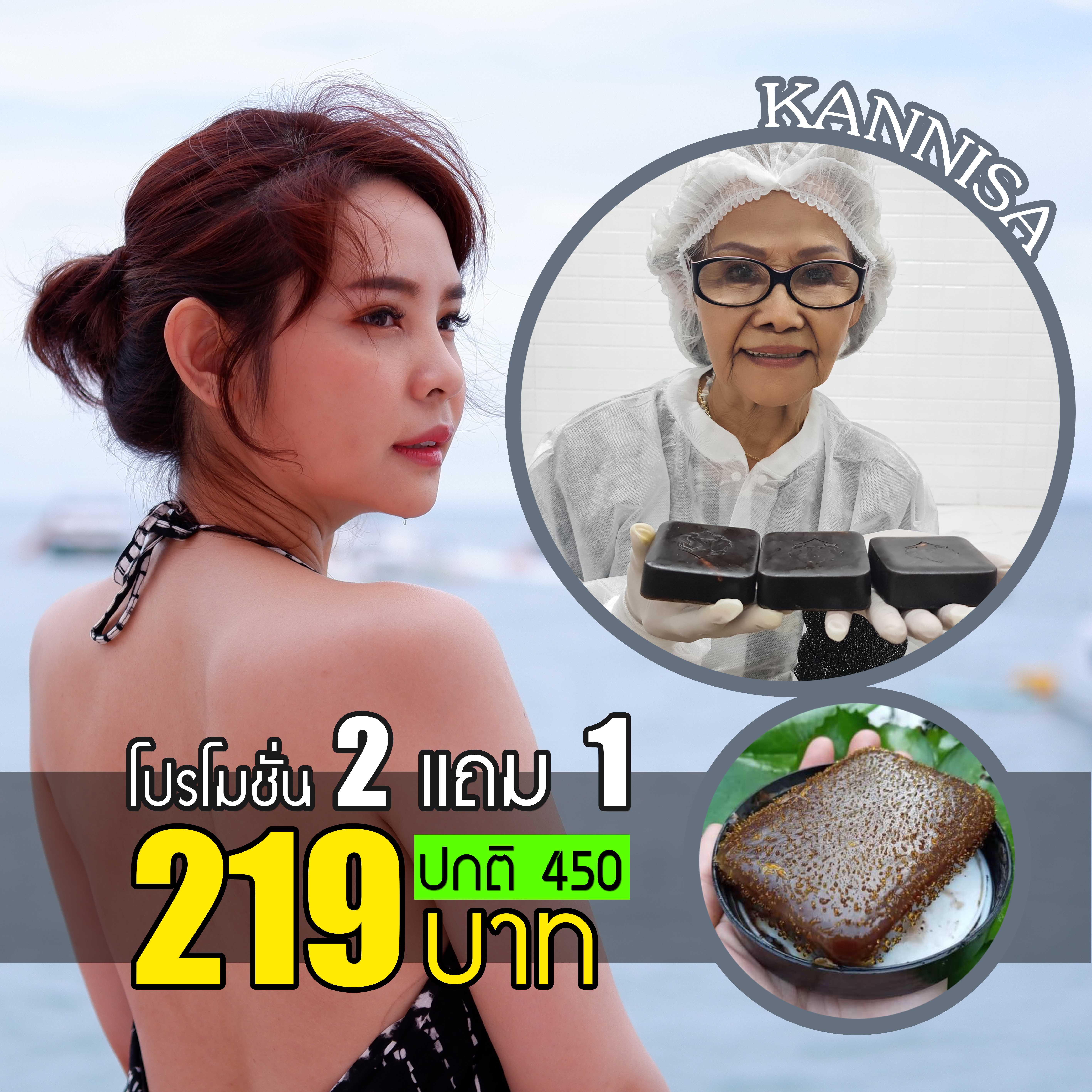 สบู่ KANNISA เซทสุดคุ้ม 2 แถม 1 เพียง 219 บาท | LINE SHOPPING