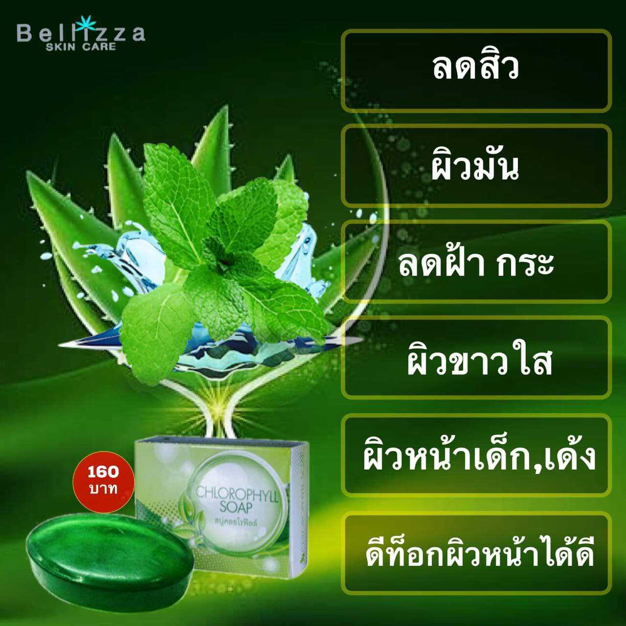 CHLOROPHYLL SOAP 60 g. (1 ก้อน) | LINE SHOPPING