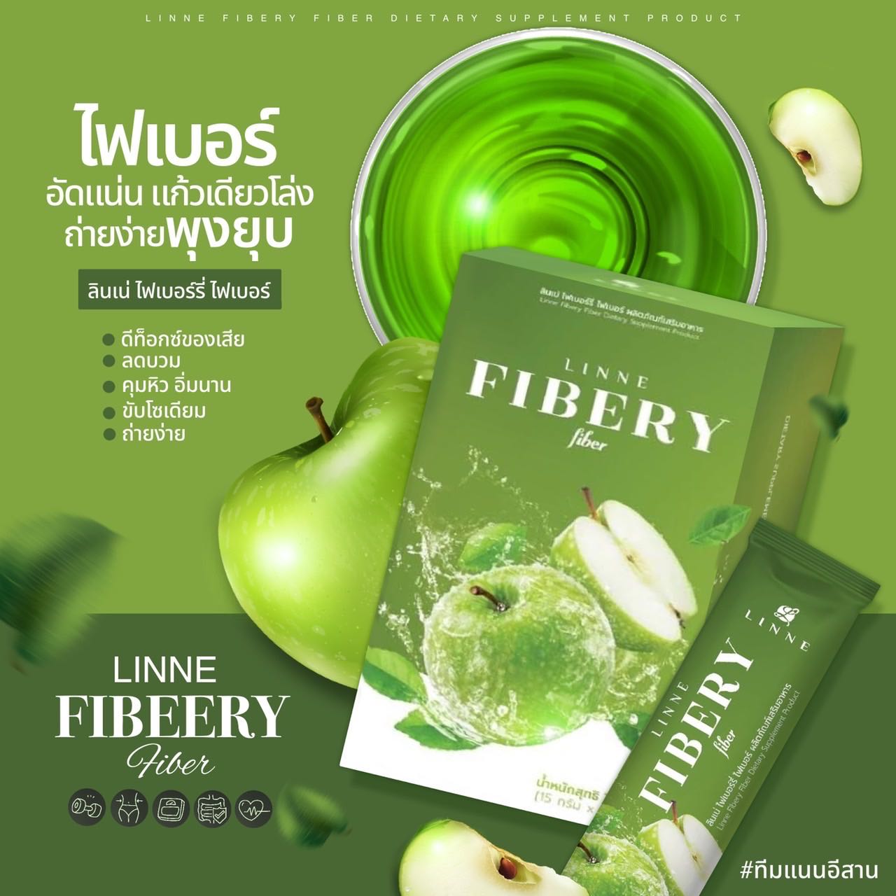 (2แถม2)ลินเน่ ไฟเบอร์ Linne Fibery Fiber ไฟเบอร์ แอปเปิ้ลเขียว หอมอร่อย ทานง่าย ไฟเบอร์ | LINE ...