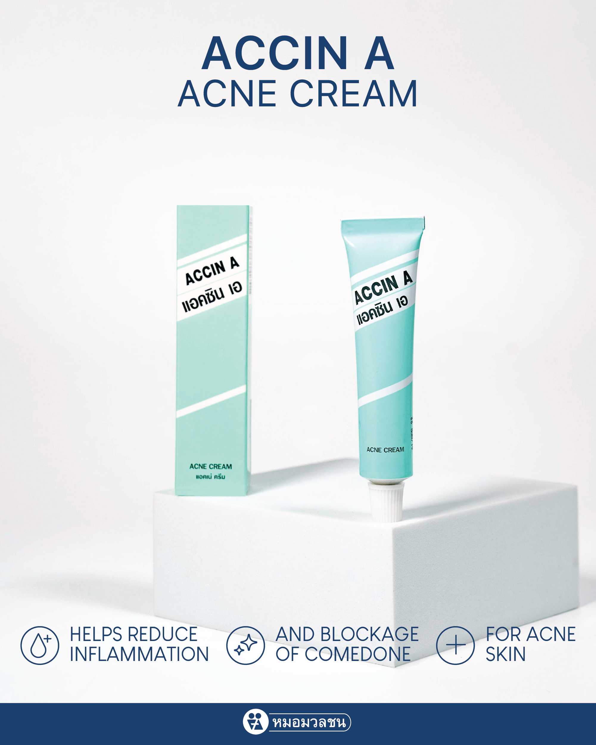 แอคซิน พีเอซี ครีม ครีมแต้มรอยสิว Accin PAC Post Acne Cream | LINE SHOPPING