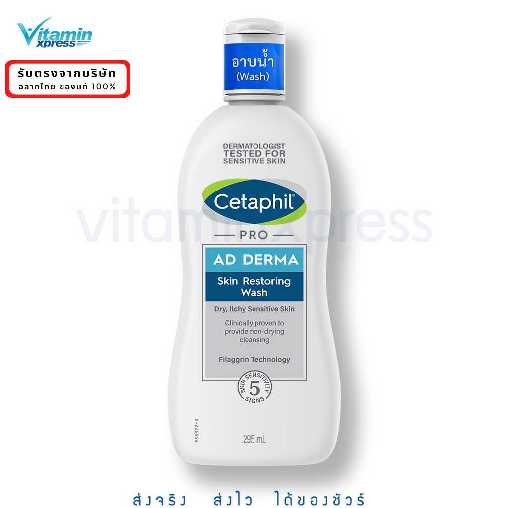 Cetaphil Pro AD derma Skin Restoring wash 295 ml เซตาฟิล โฟมอาบน้ำ ...