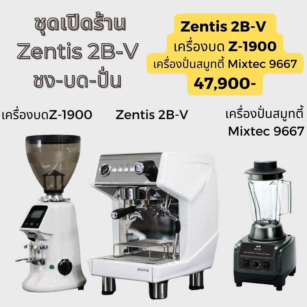Promotion ชุดเปิดร้านกาแฟ Zentis 2B-V +เครื่องบด Z-1900 | LINE SHOPPING