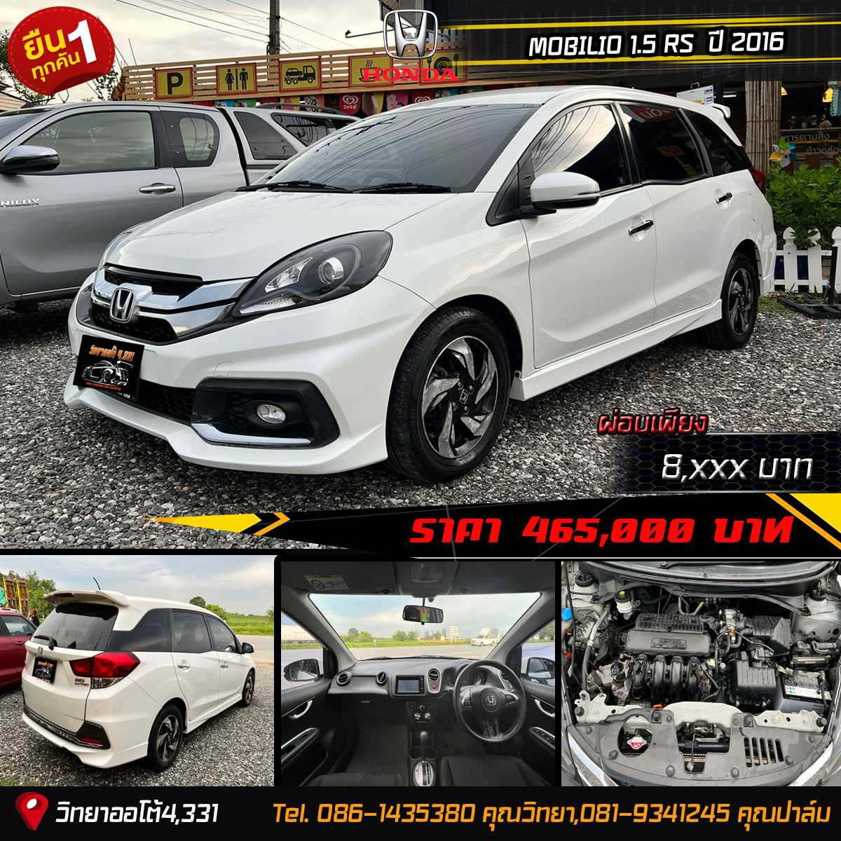 HONDA MOBILIO 1.5 RS ปี 2016 | LINE SHOPPING