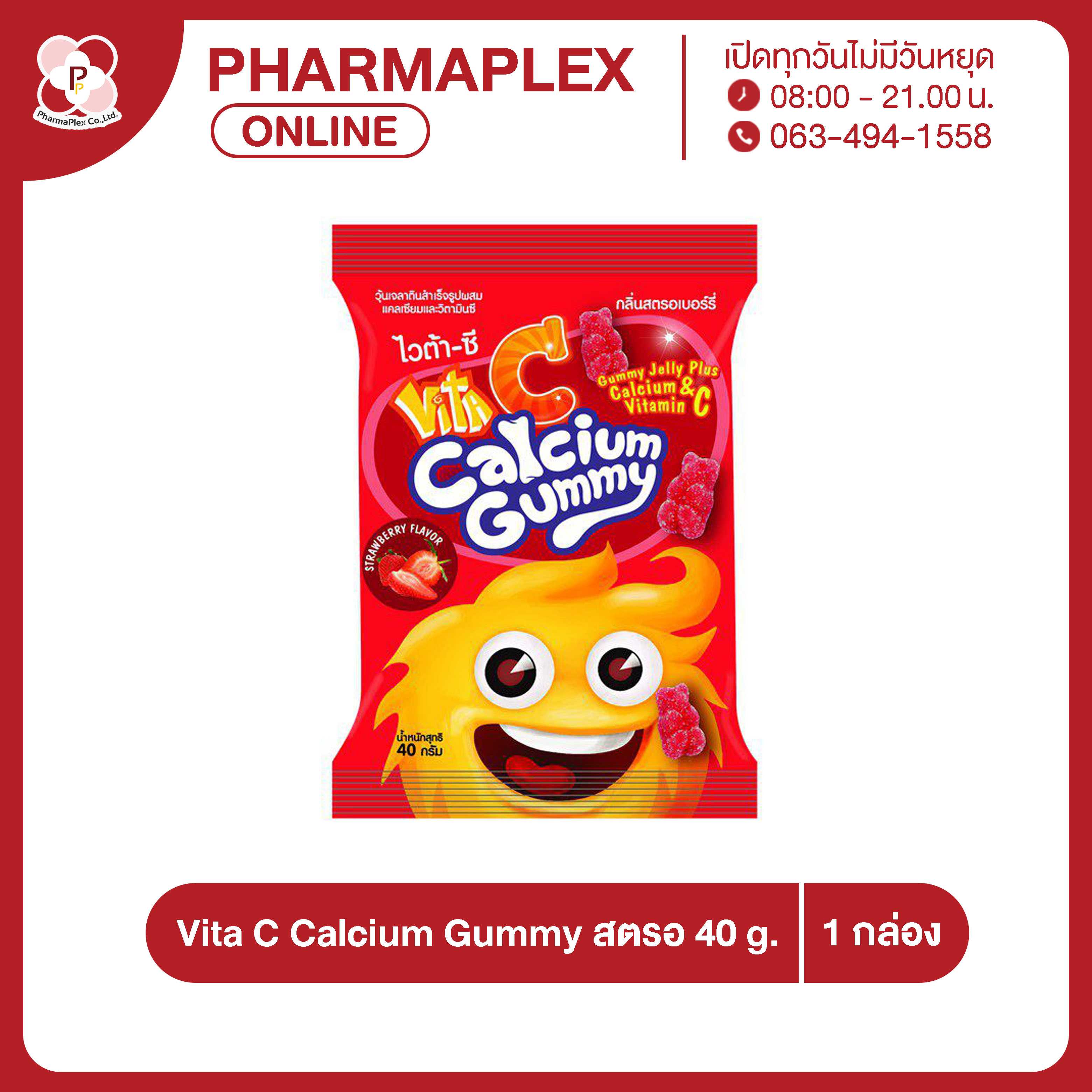 Vita C Calcium Gummy Jelly กลิ่นสตรอ 40 g. 12 ซอง/กล่อง Pharmaplex | LINE SHOPPING