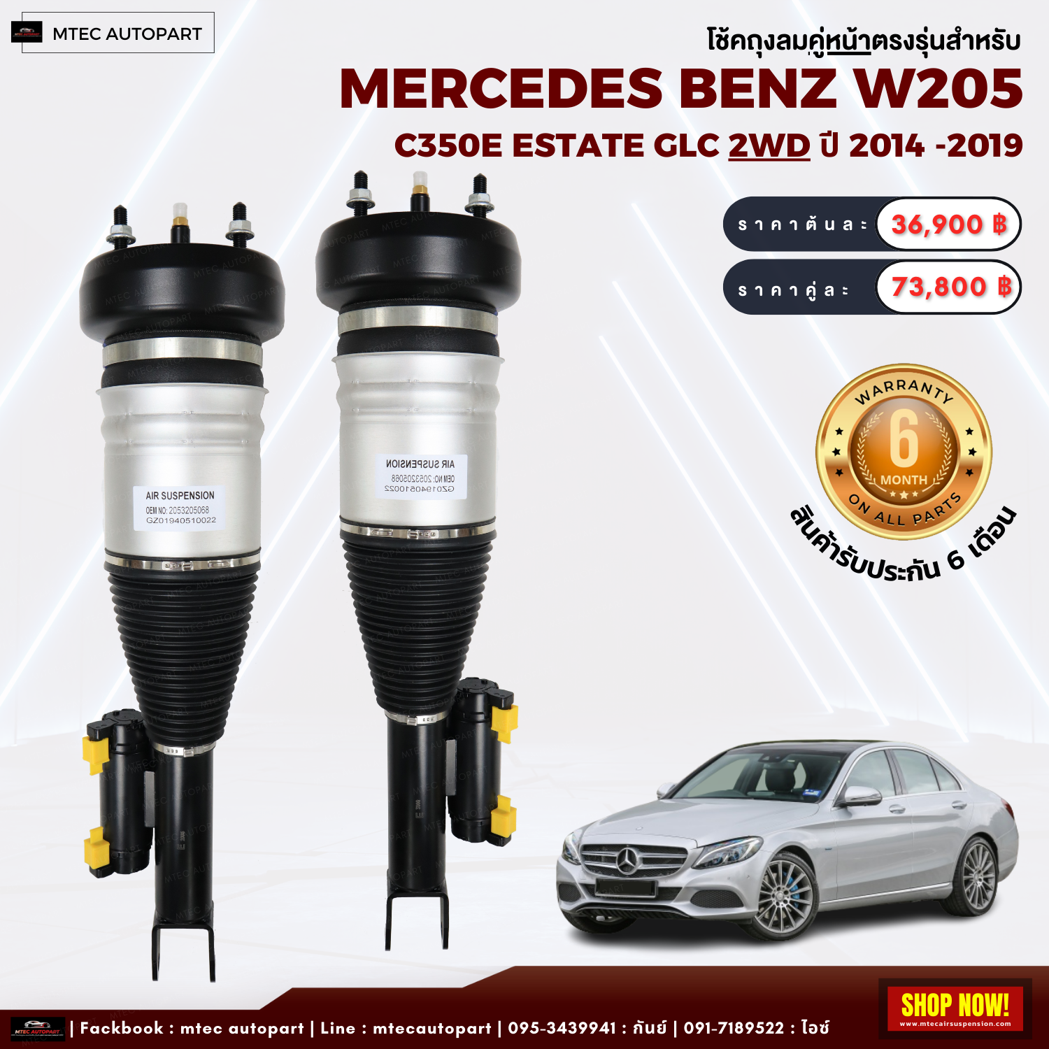 โช้คถุงลมหน้า สำหรับ Mercedez Benz W205 c350e estate GLC ปี 2014-2019 ...