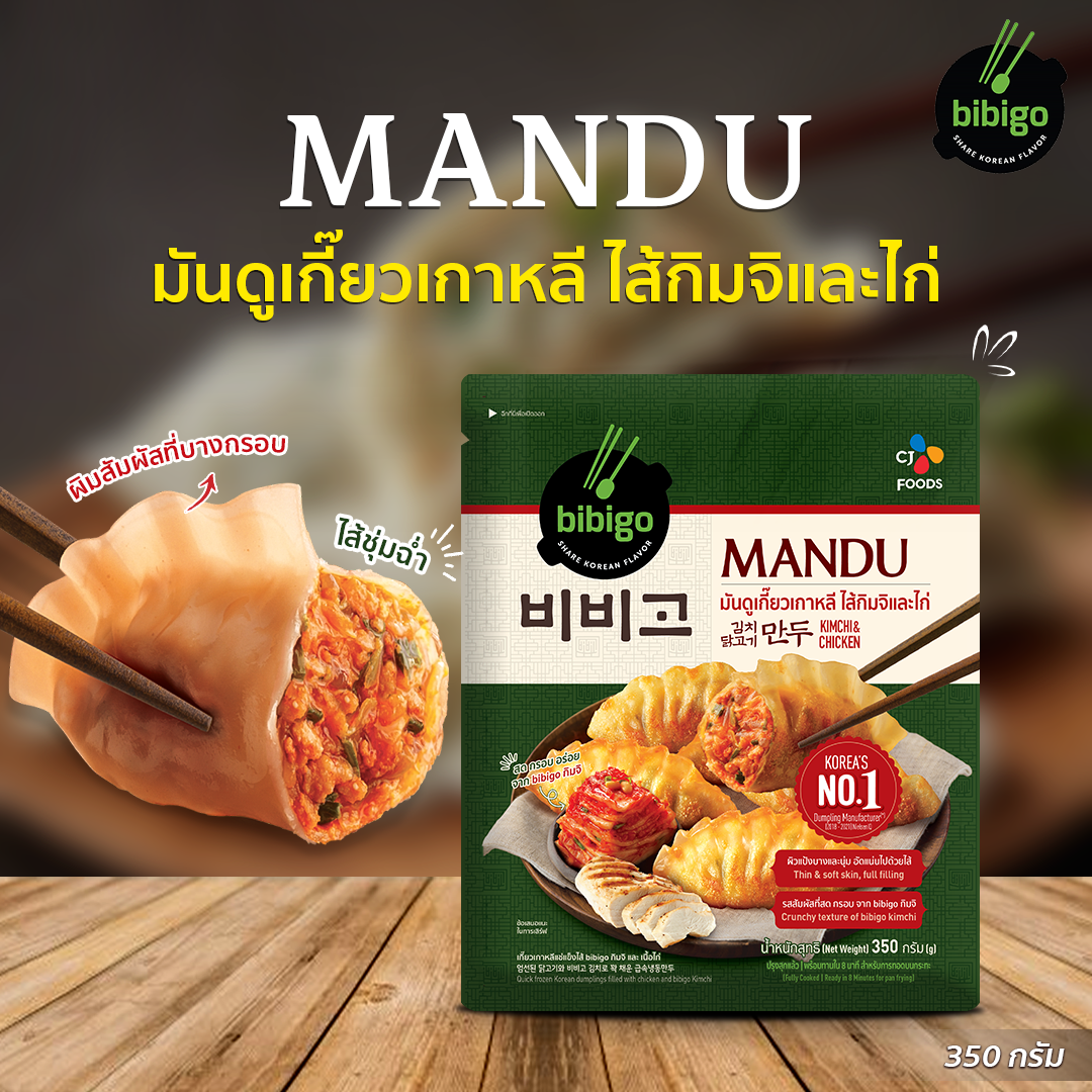 Bibigo มันดูเกี๊ยวเกาหลี ไส้กิมจิและไก่ (Kimchi & Chicken) ขนาด 350 กรัม | LINE SHOPPING