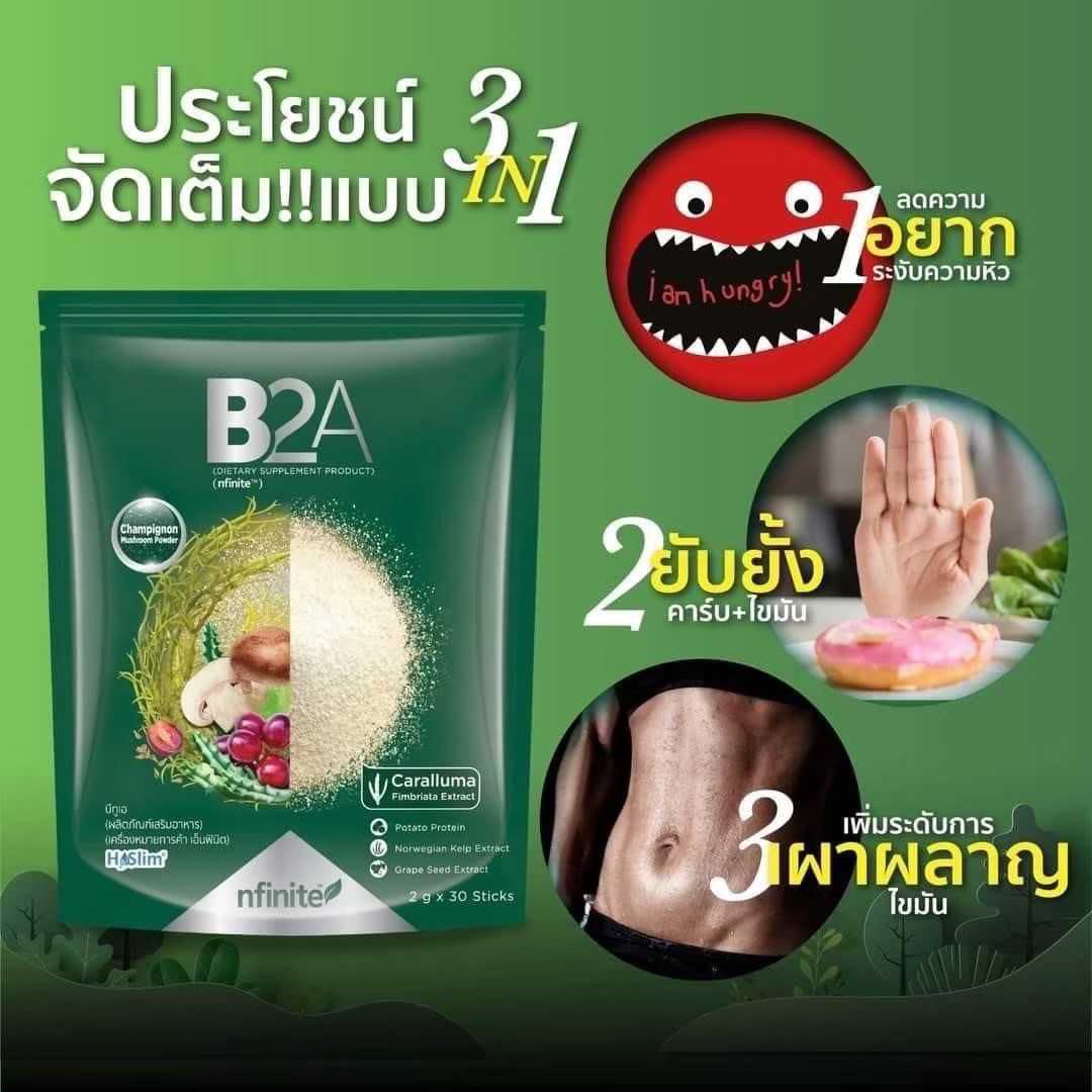 B2A 1 แพค 30 ซอง | LINE SHOPPING