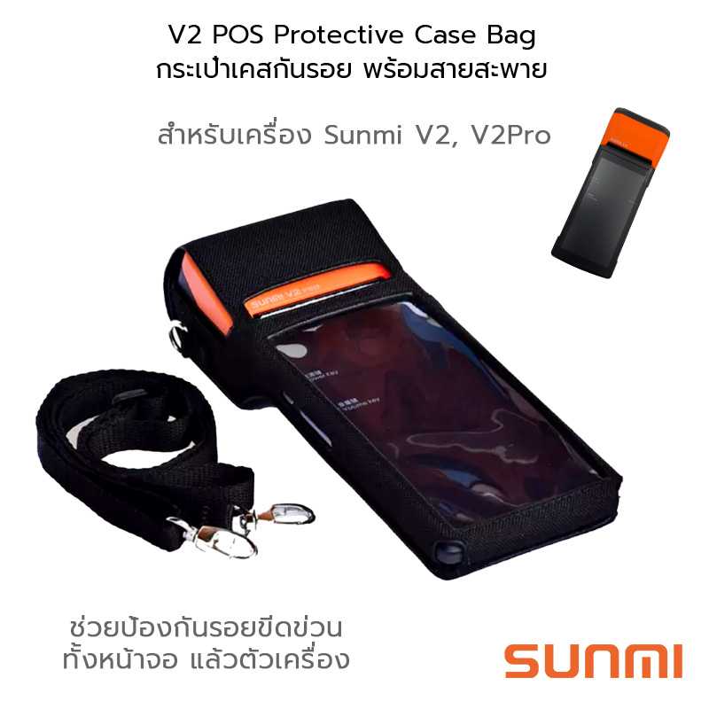 SUNMI V2 POS Protective Case Bag กระเป๋า เคสกันรอย พร้อมสายสะพาย สำหรับ ...