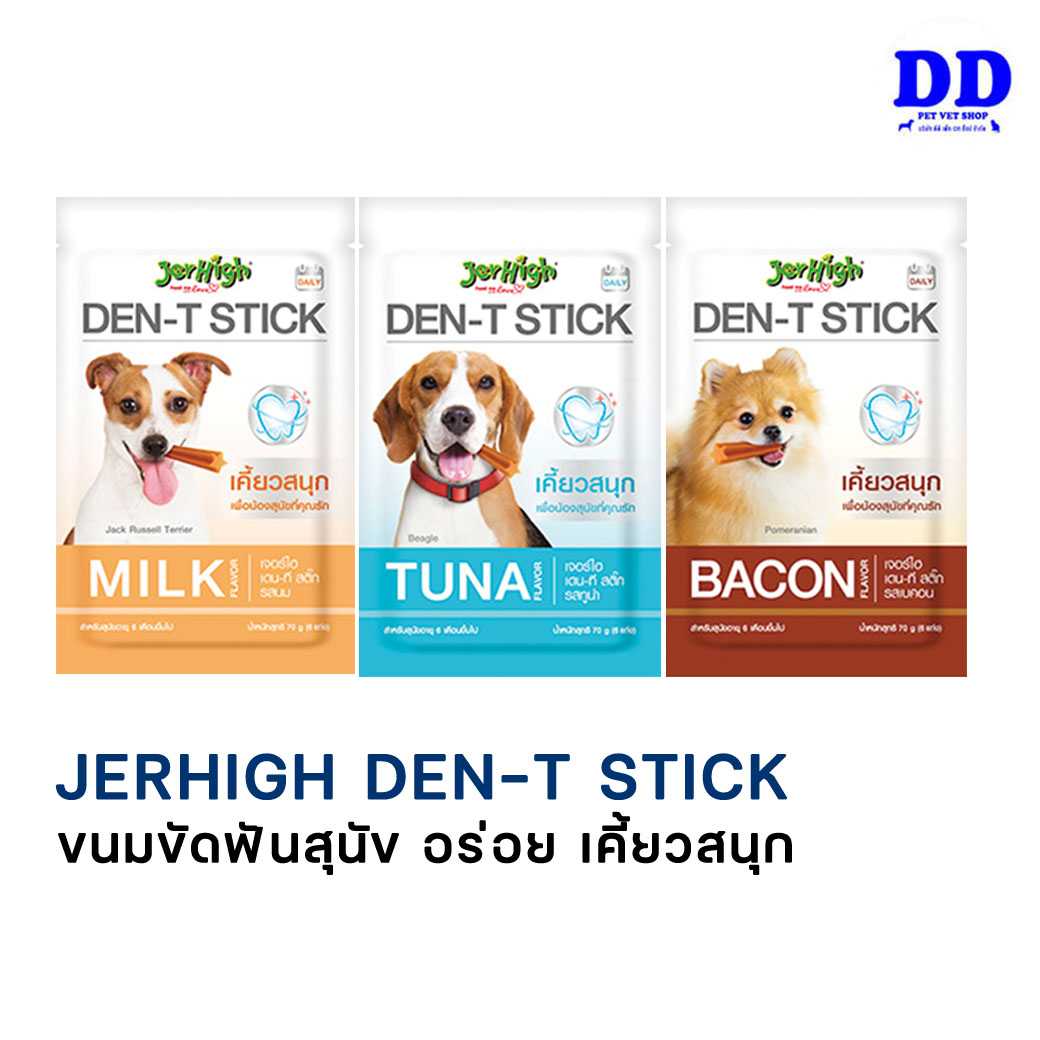 Jerhigh Den-T stick 50 g ขนมขัดฟันแสนอร่อย สำหรับสุนัข | LINE SHOPPING