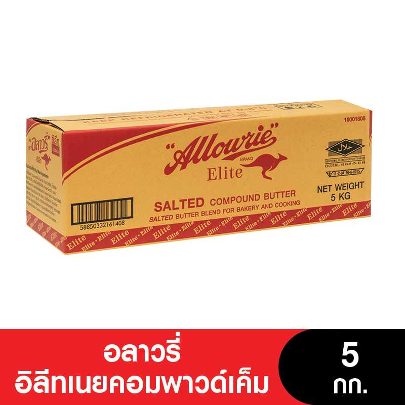 Allowrie อลาวรี่อิลีทเนยคอมพาวด์เค็ม ขนาด 5 กก. อาหารยอดฮิต ปาร์ตี้ปี ...
