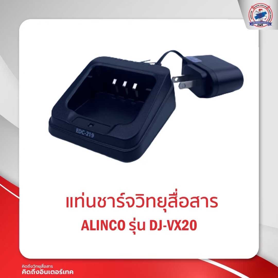แท่นชาร์จ ALINCO รุ่น DJ -VX20 | LINE SHOPPING