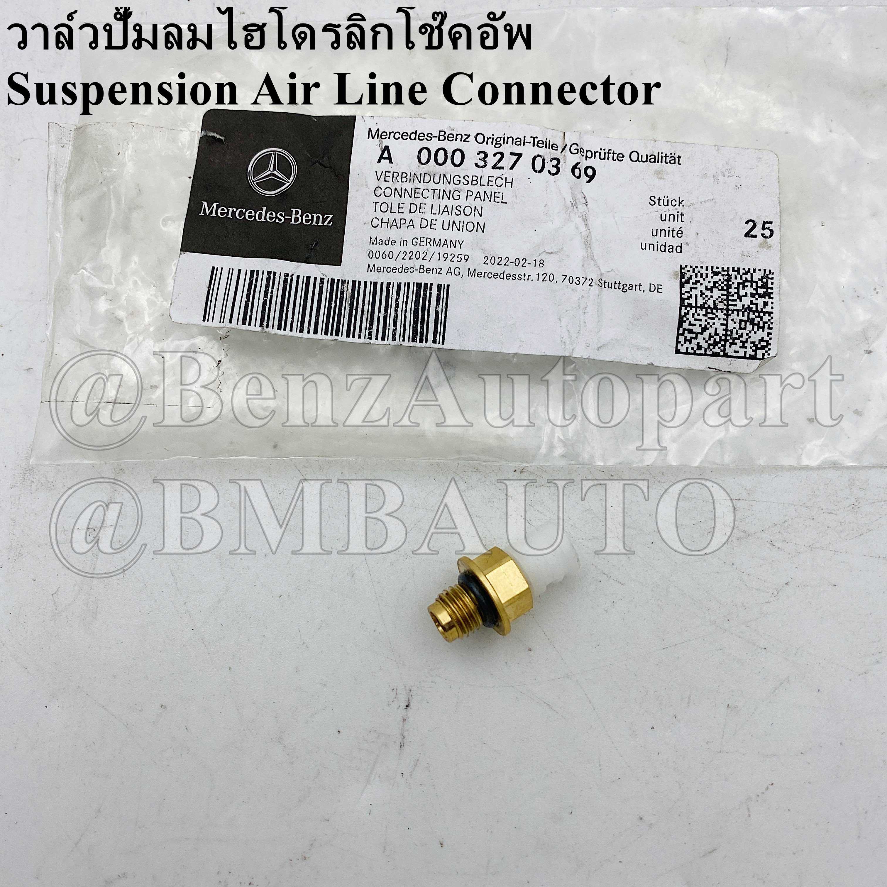 BENZแท้ วาล์วลมไฮโดรลิกโช๊คอัพ W220 W221 W222 W217 W211 W212 W218 W164 ...