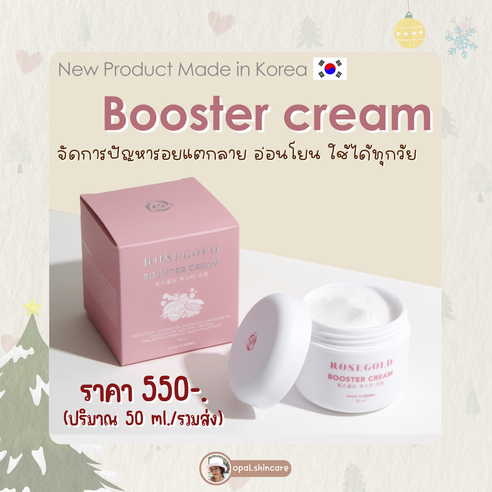 Opal.skincare| New! Booster Cream | LINE SHOPPING