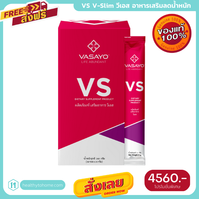 [ของแท้ ส่งไว] VS V-Slim VASAYO วีเอส วาซาโย อาหารเสริมลดน้ำหนัก ขนาด 30 ซอง จากอเมริกา | LINE ...