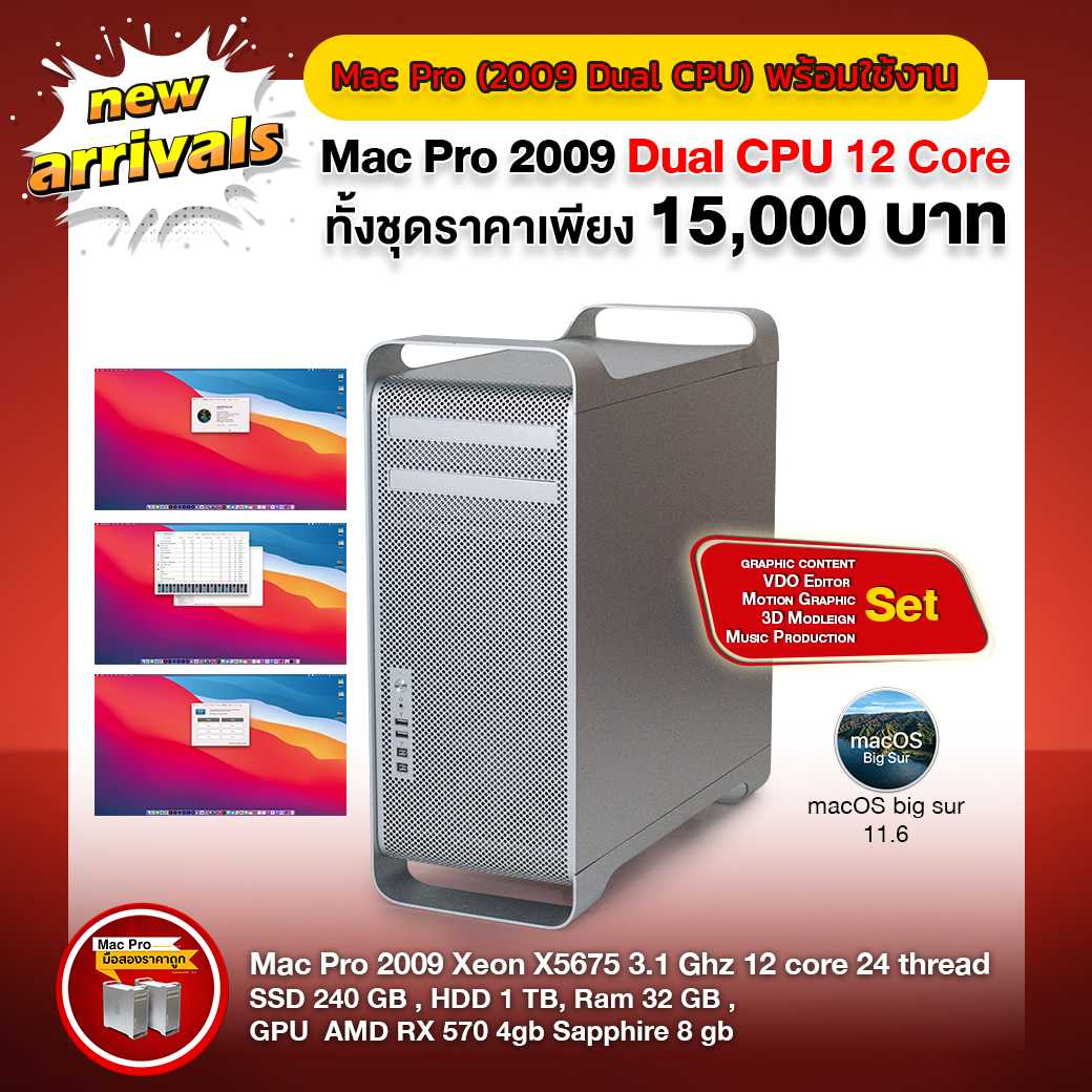 Mac Pro 2009 5,1 intel xeon 12 core 24 thread | LINE SHOPPING