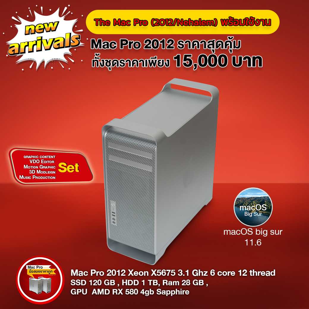 Mac Pro 2012 (Mid) ราคาพิเศษ | LINE SHOPPING