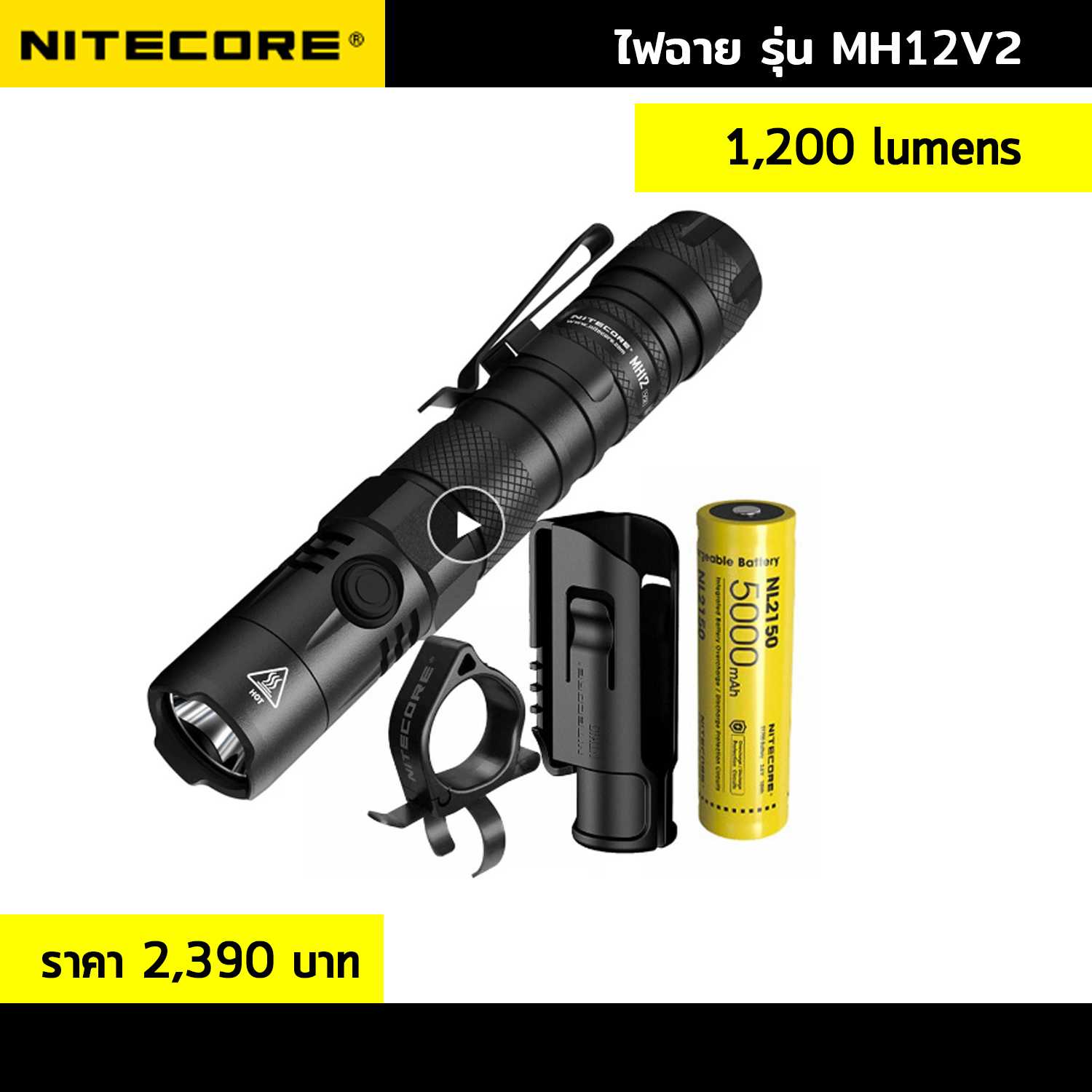 ไฟฉาย Nitecore MH12 V2 | LINE SHOPPING
